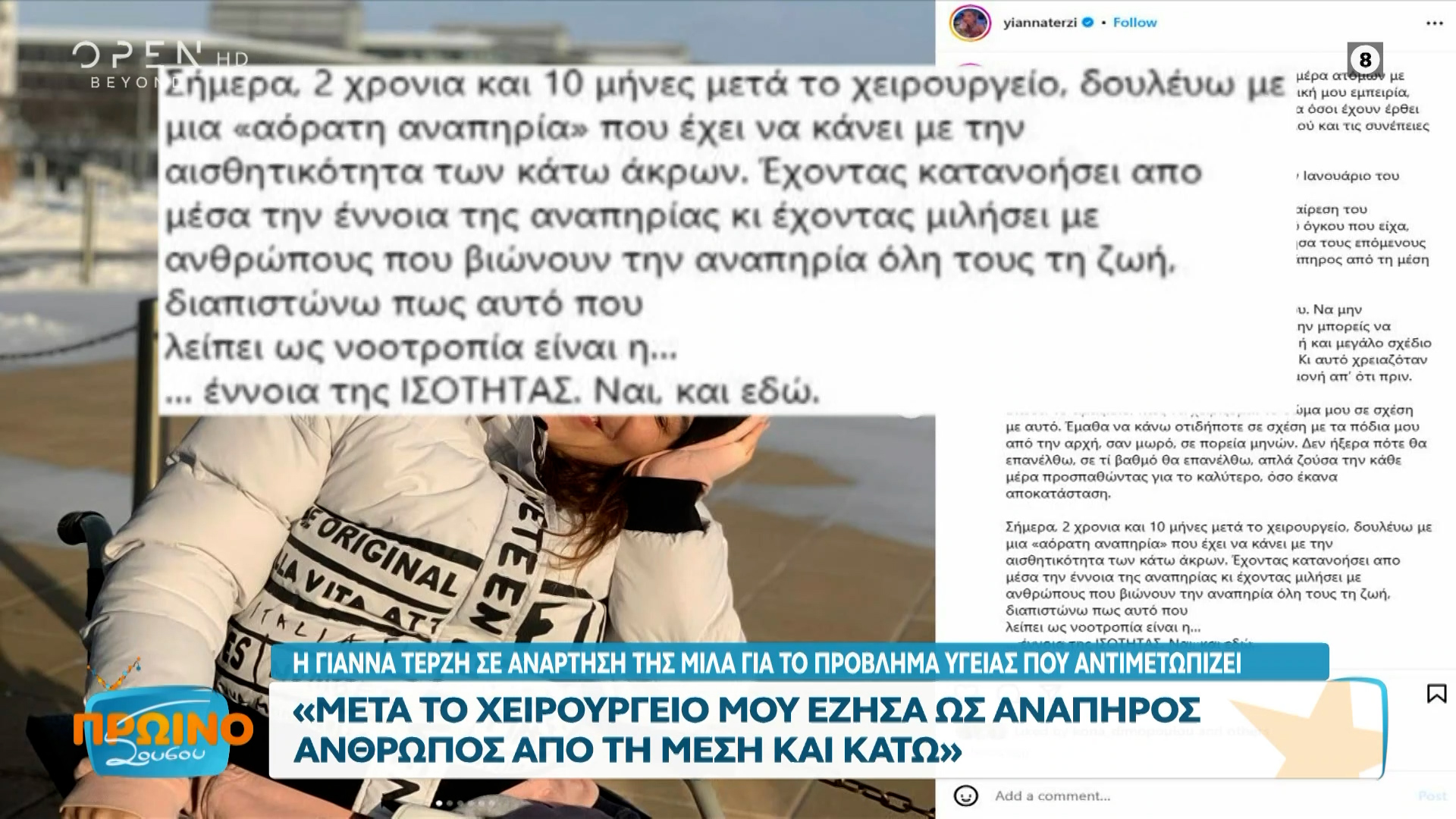 Η Γιάννα Τερζή σε ανάρτηση της μιλά για το πρόβλημα υγείας που ...