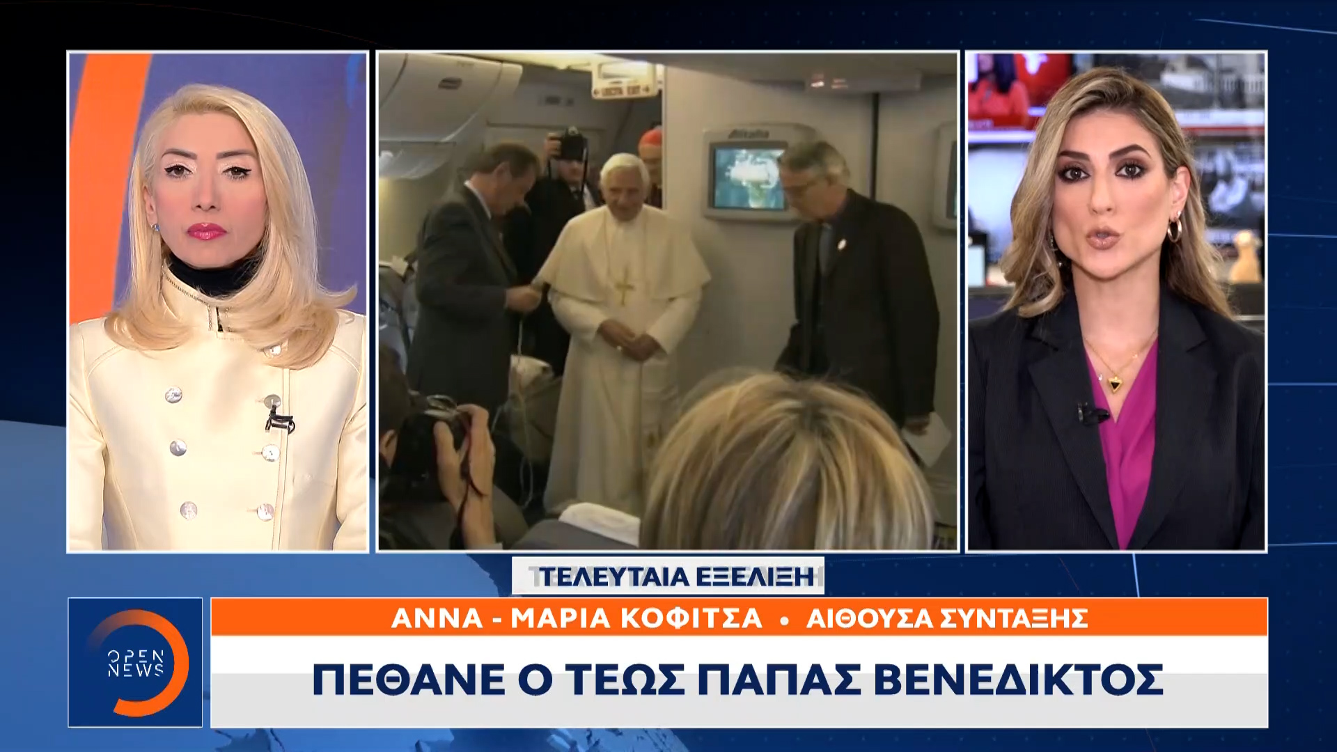 Πέθανε ο τέως Πάπας Βενέδικτος | OPEN TV