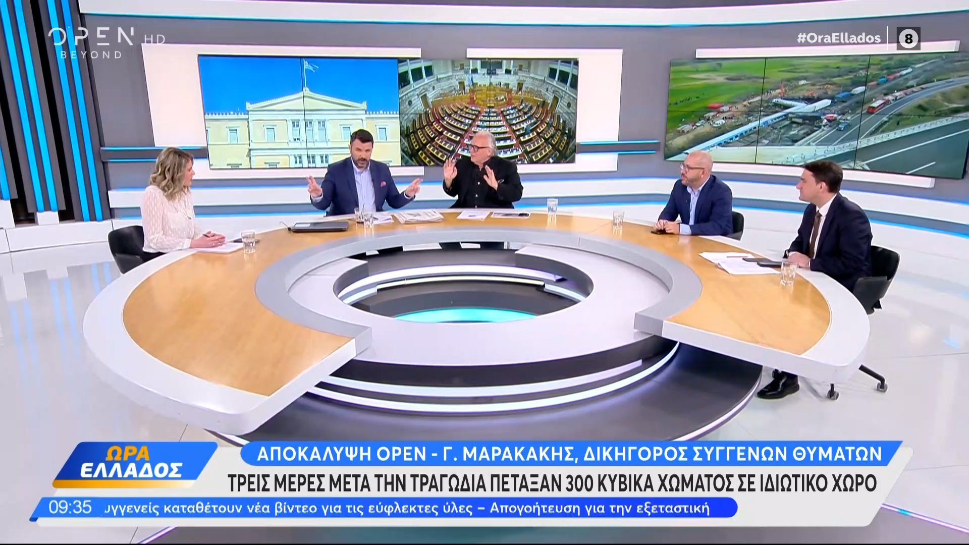 Ευθυμίου, Μεϊκόπουλος και Τσουκαλάς μιλούν για την αποκάλυψη του OPEN ...