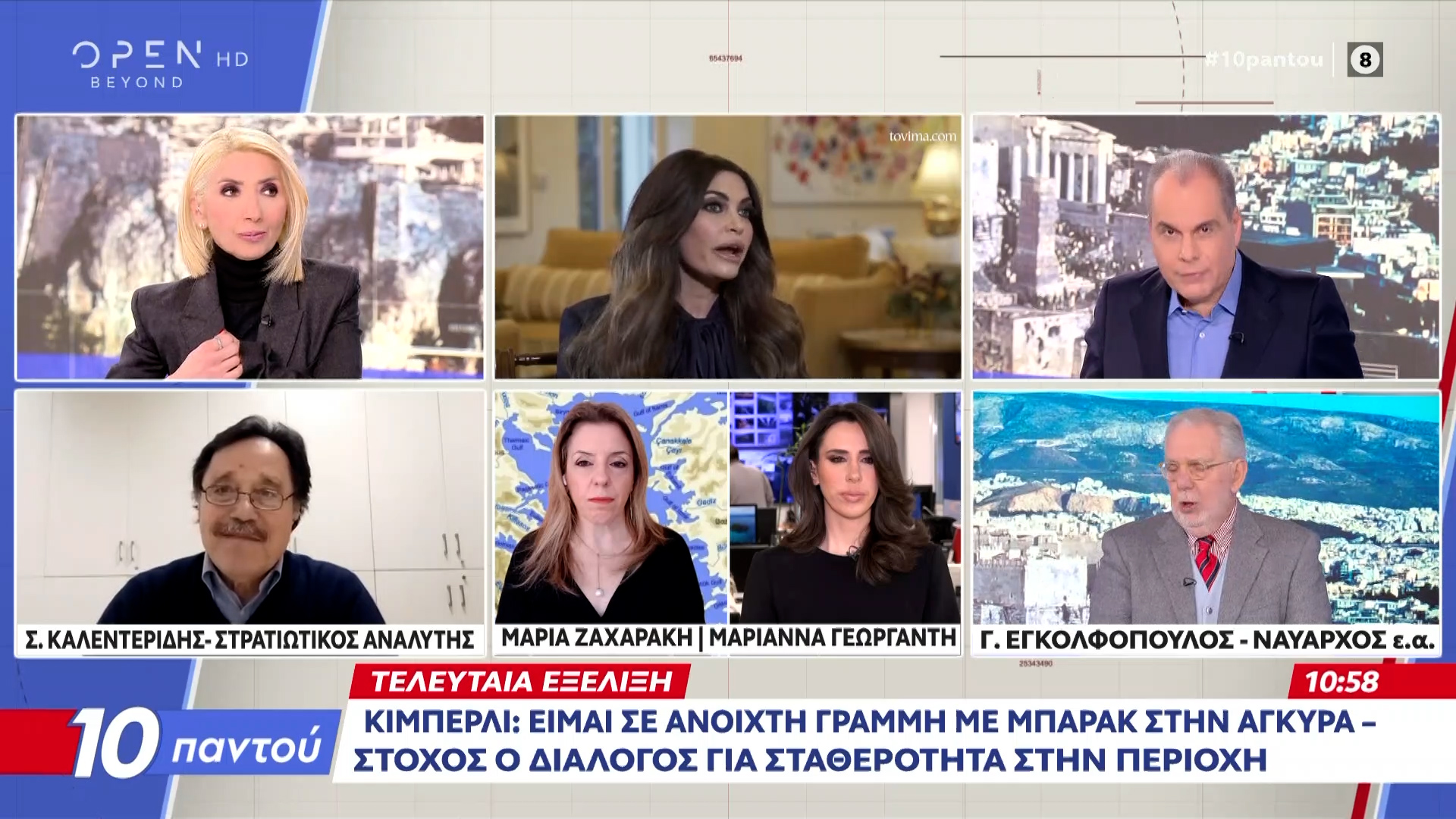 Παρέμβαση Κίμπερλι ενόψει του ραντεβού Μητσοτάκη-Ερντογαν στην Άγκυρα ...