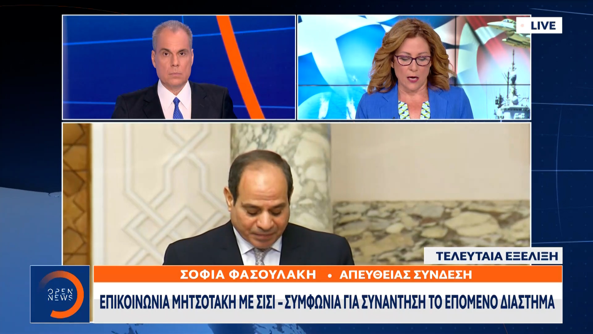 Επικοινωνία Μητσοτάκη με Σίσι - Συμφωνία για συνάντηση το επόμενο ...