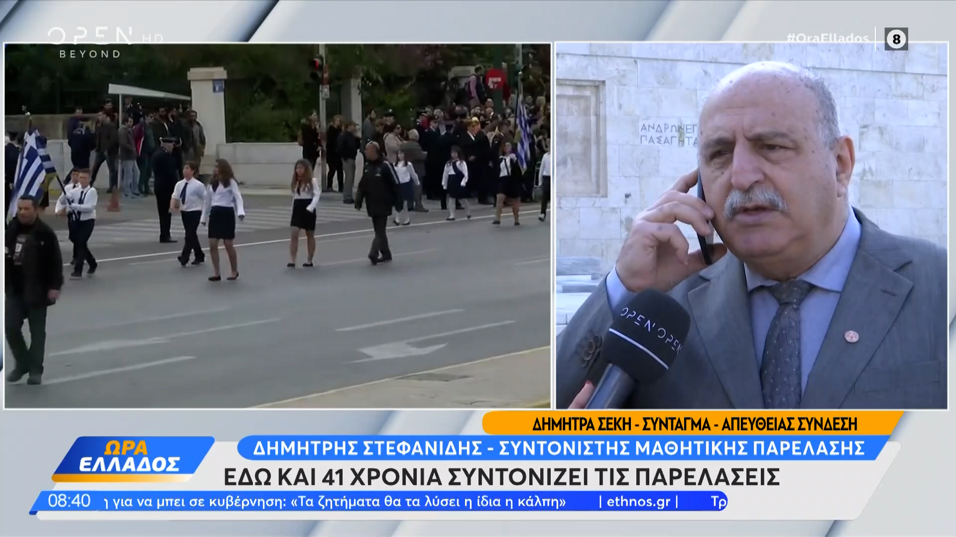 Δημήτρης Στεφανίδης: Εδώ και 41 χρόνια συντονίζει μαθητικές παρελάσεις ...