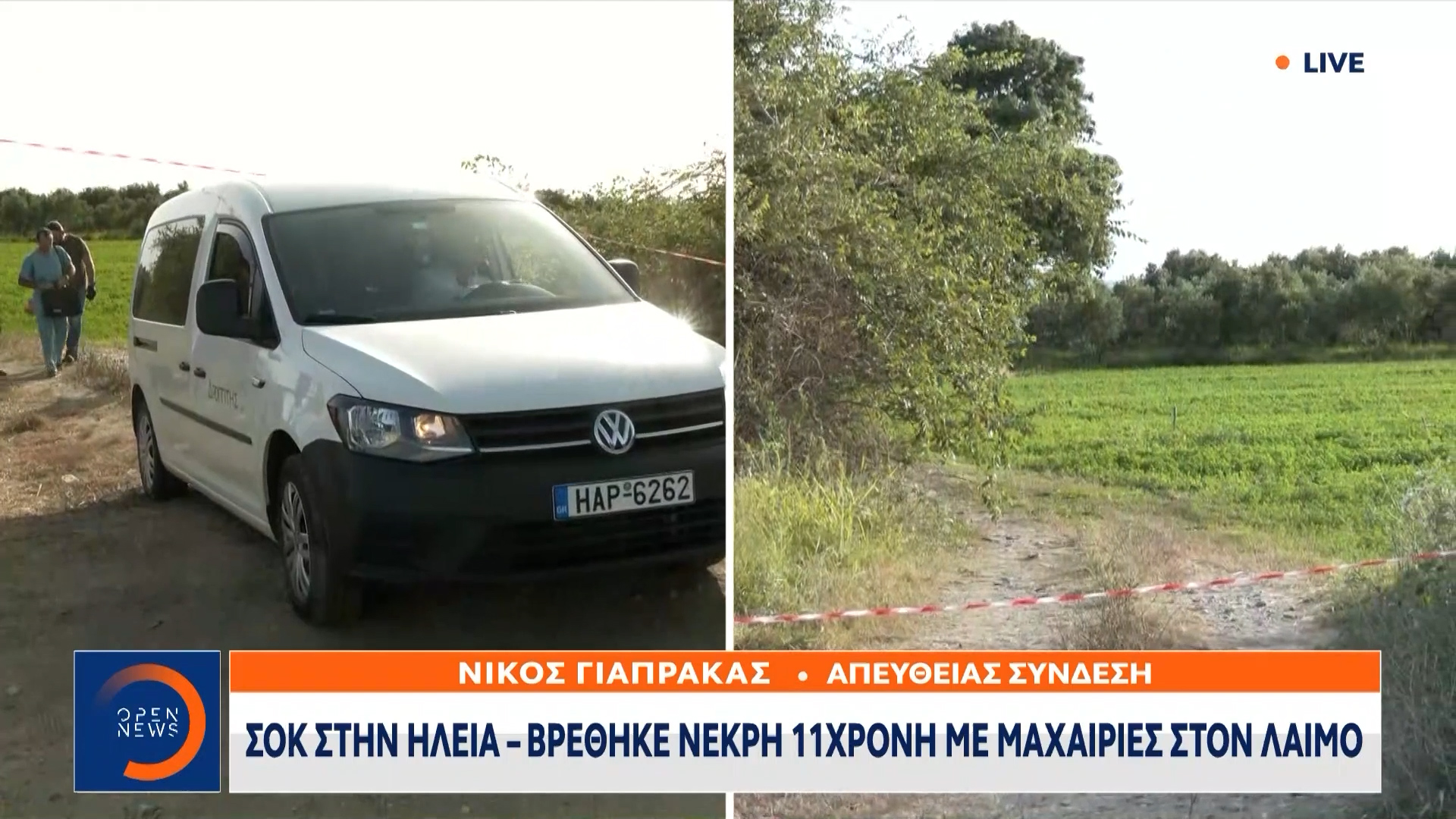 ΣΟΚ στην Ηλεία – Βρέθηκε νεκρή 11χρονη με μαχαιριές στο λαιμό | OPEN TV