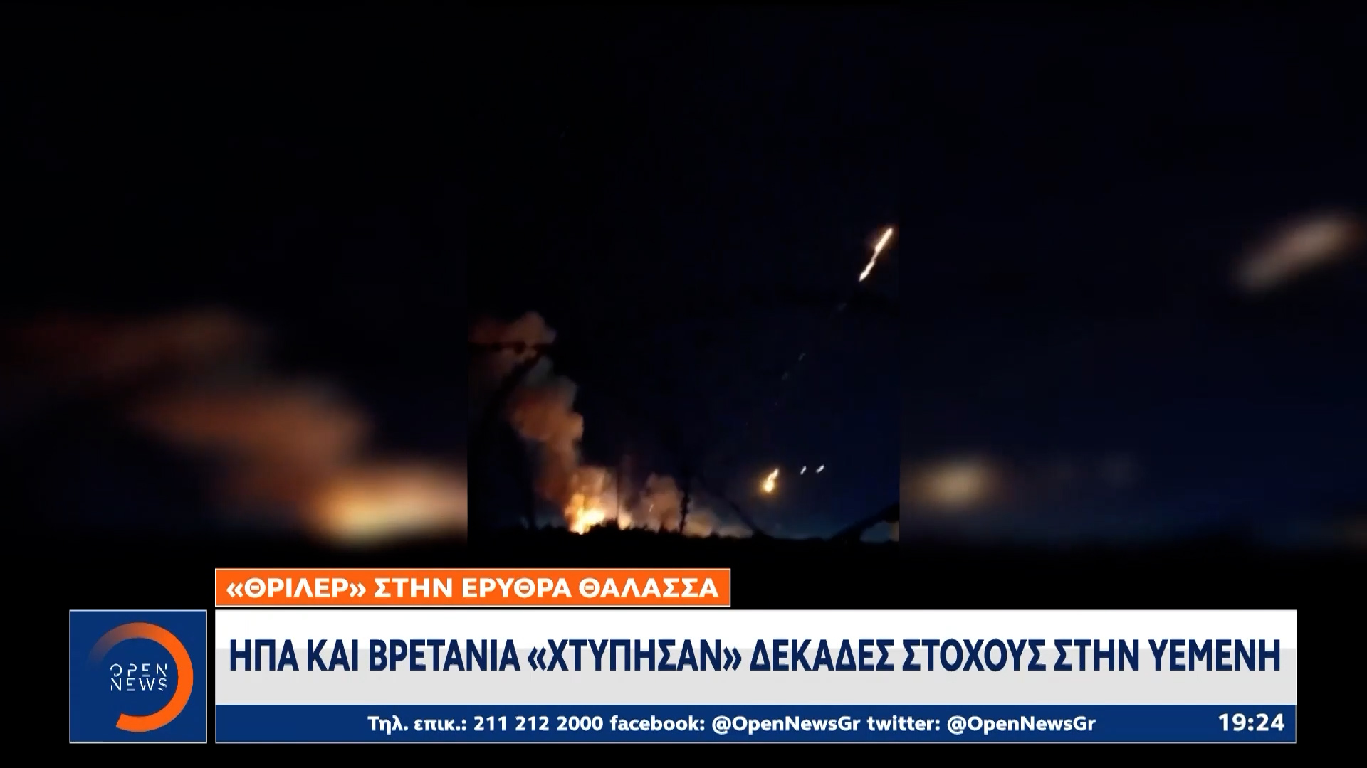 Θρίλερ στην Ερυθρά Θάλασσα: ΗΠΑ και Βρετανία χτύπησαν δεκάδες στόχους ...