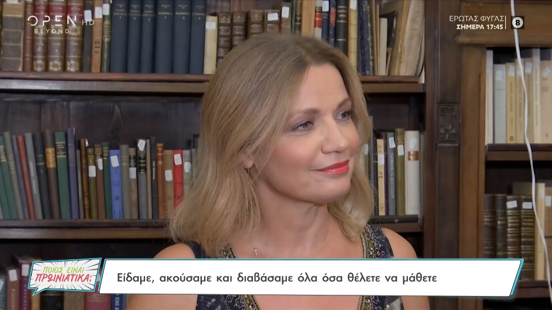 Βλαντή, Κονδυλάτος και Γαβαλάς στην κάμερα του Ποιος είναι πρωινιάτικα ...