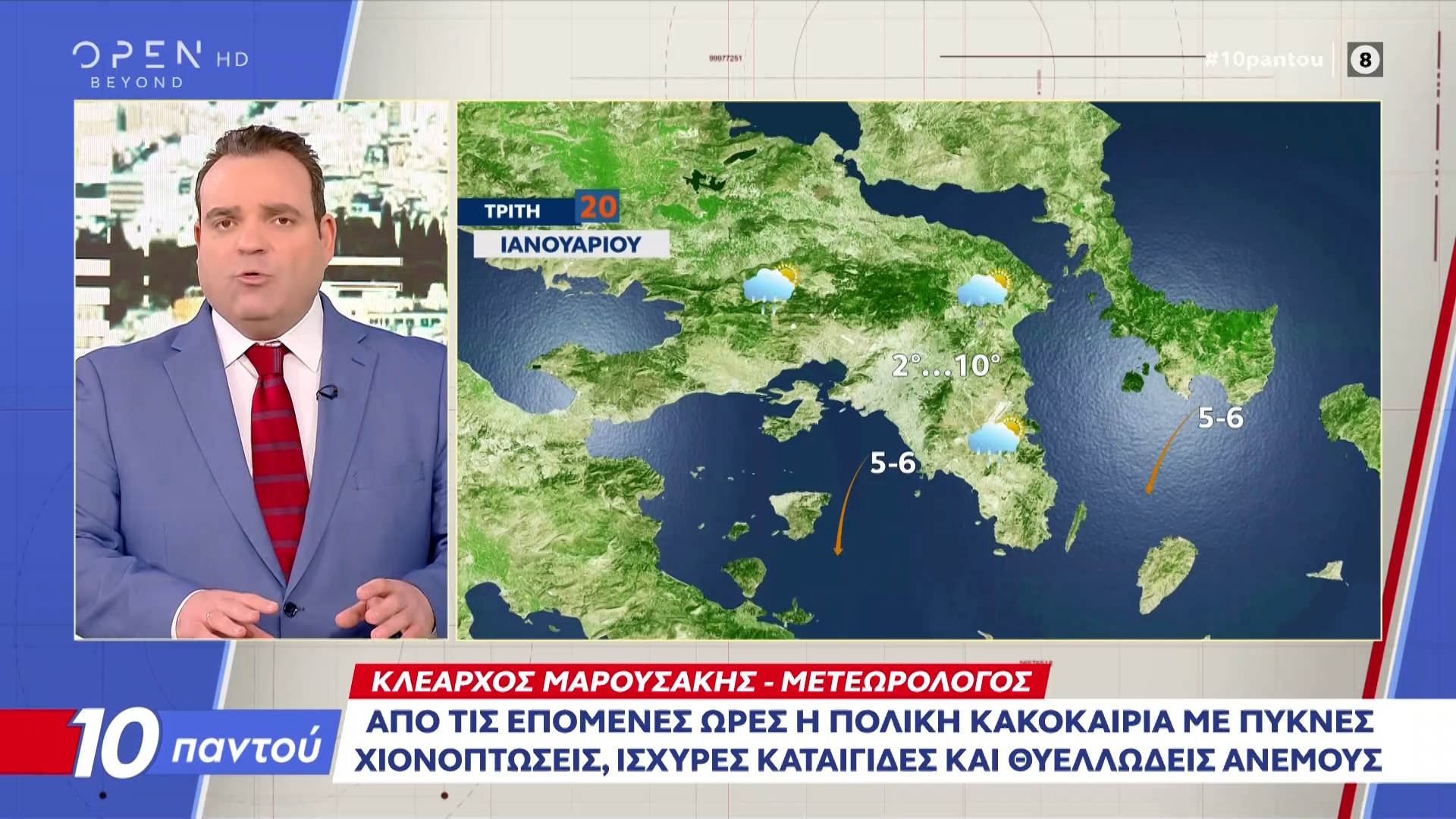 Πολική κακοκαιρία απο τις επόμενες ώρες | OPEN TV