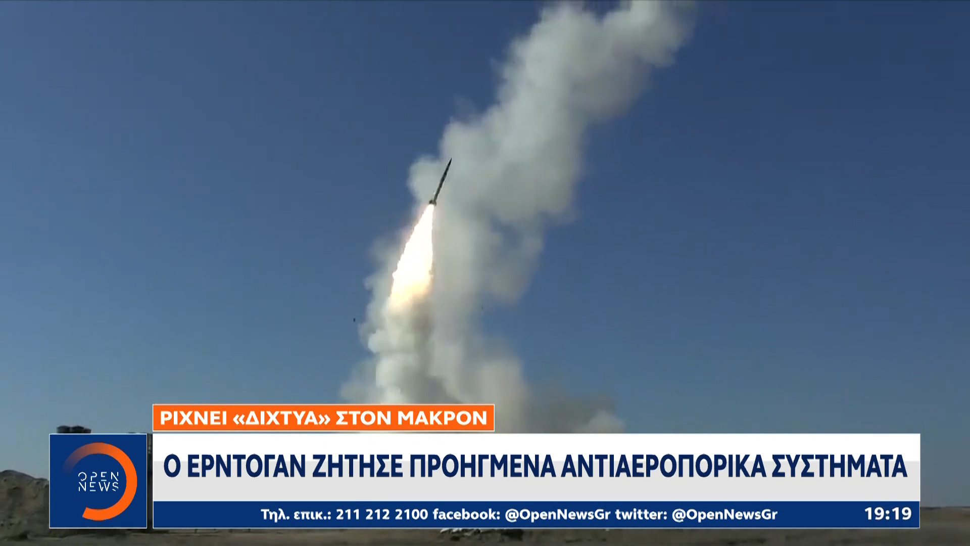 Ρίχνει «δίχτυα» στον Μακρόν: Ο Ερντογάν ζήτησε προηγμένα αντιαεροπορικά ...