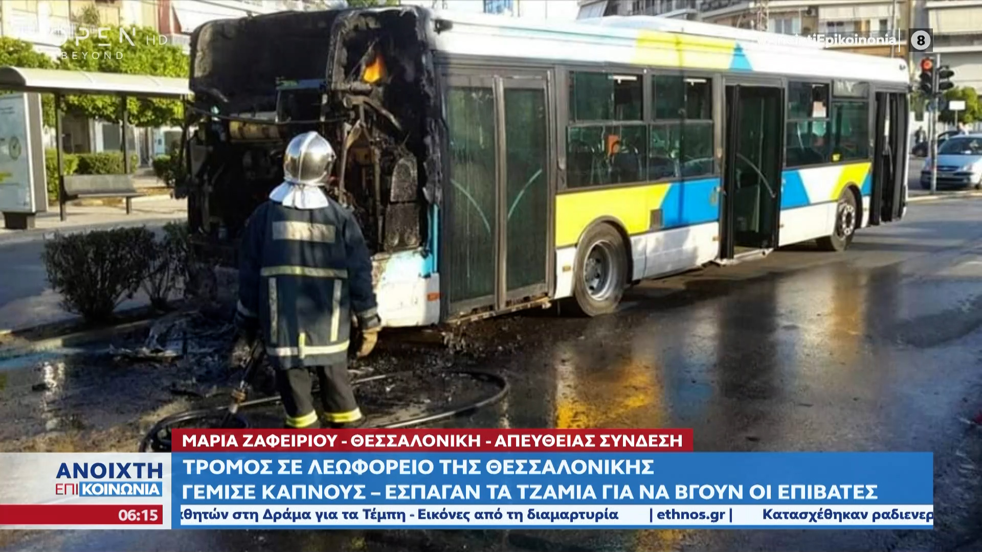 Τρόμος σε λεωφορείο της Θεσσαλονίκης: Γέμισε καπνούς – Έσπαγαν τα ...