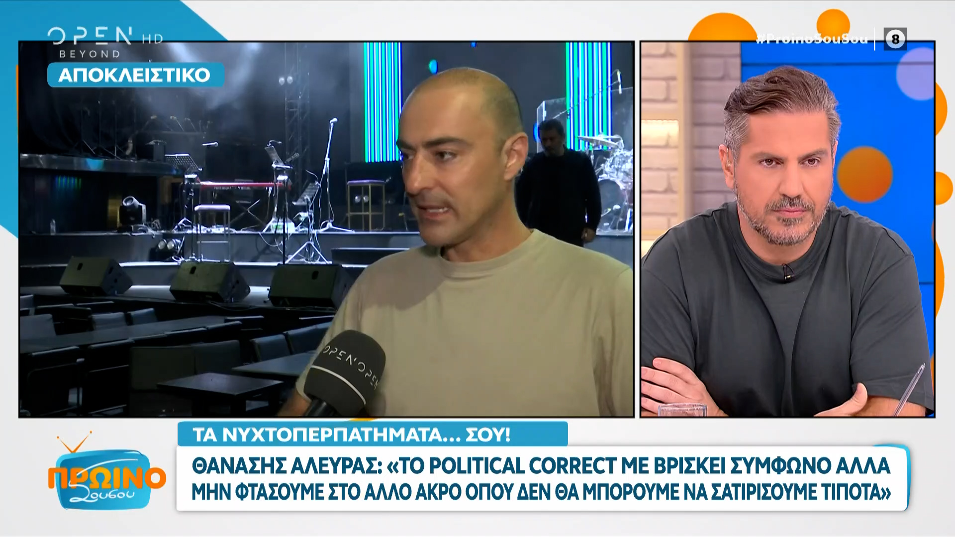 Θανάσης Αλευράς: Υπάρχει όριο στη σάτιρα, από άποψη τρόπου και πρόθεσης ...