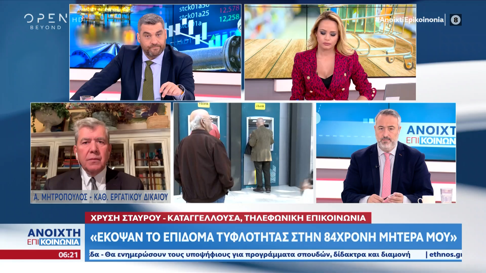 Καταγγέλλουσα: Έκοψαν το επίδομα τυφλότητας στην 84χρονη μητέρα μου ...