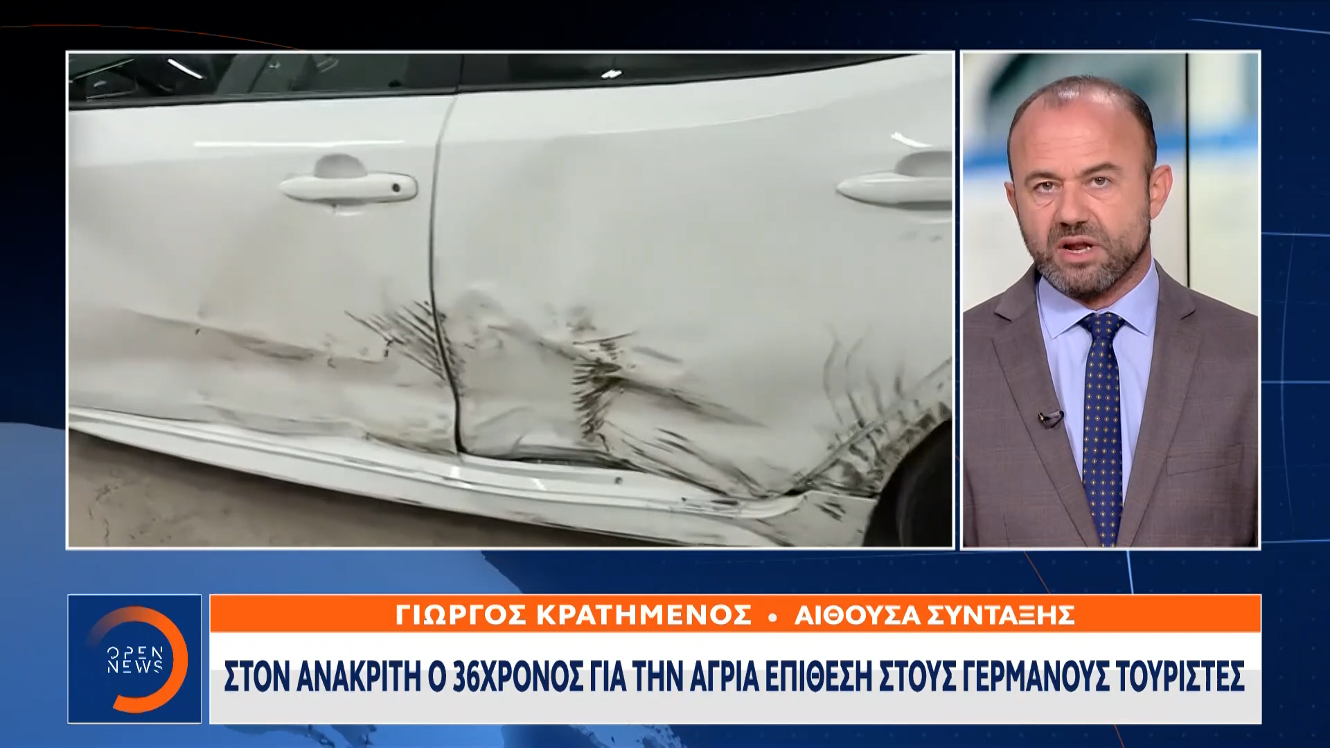 Στον ανακριτή ο 36χρονος για την άγρια επίθεση στους Γερμανούς ...
