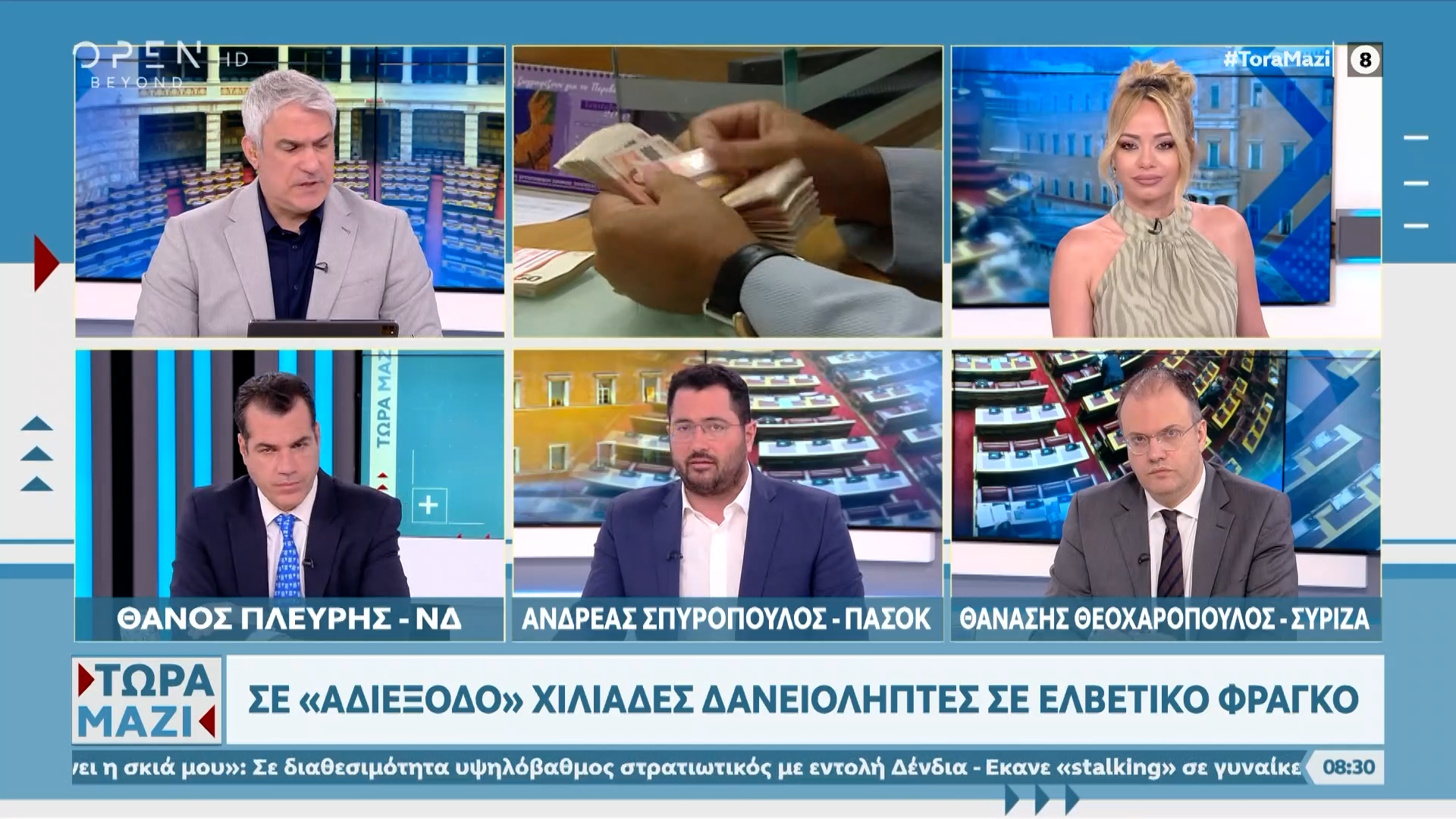 Πολιτική αντιπαράθεση Πλεύρη, Θεοχαρόπουλου, Σπυρόπουλου για τον ...