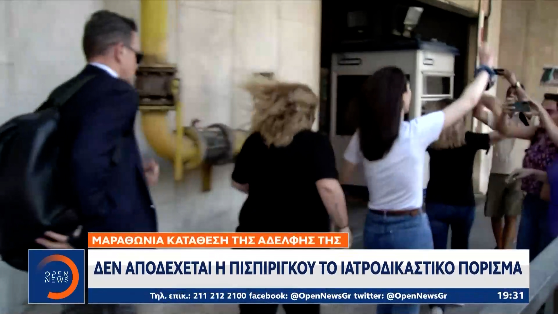 Δεν αποδέχεται η Πισπιρίγκου το ιατροδικαστικό πόρισμα - Μαραθώνια ...