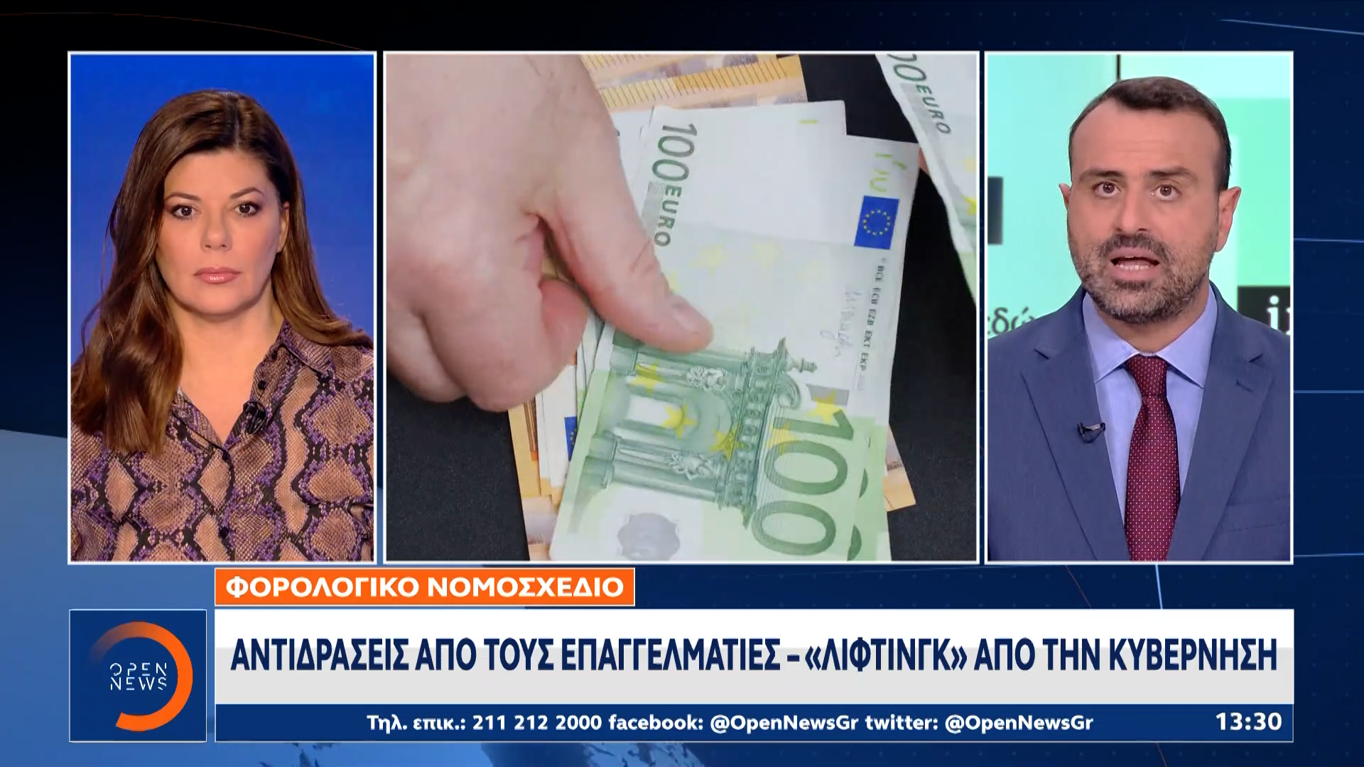 Φορολογικό νομοσχέδιο: Αντιδράσεις από τους επαγγελματίες - «Λίφτινγκ ...
