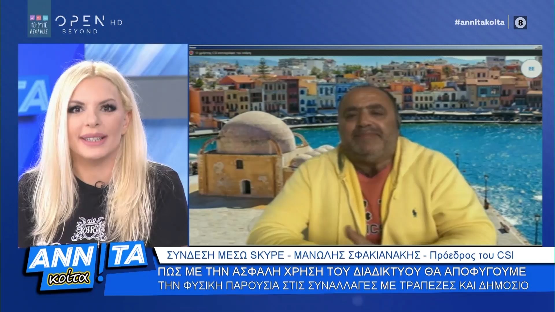 Μανώλης Σφακιανάκης: Ποια είναι η ασφαλής χρήση του διαδικτύου | OPEN TV