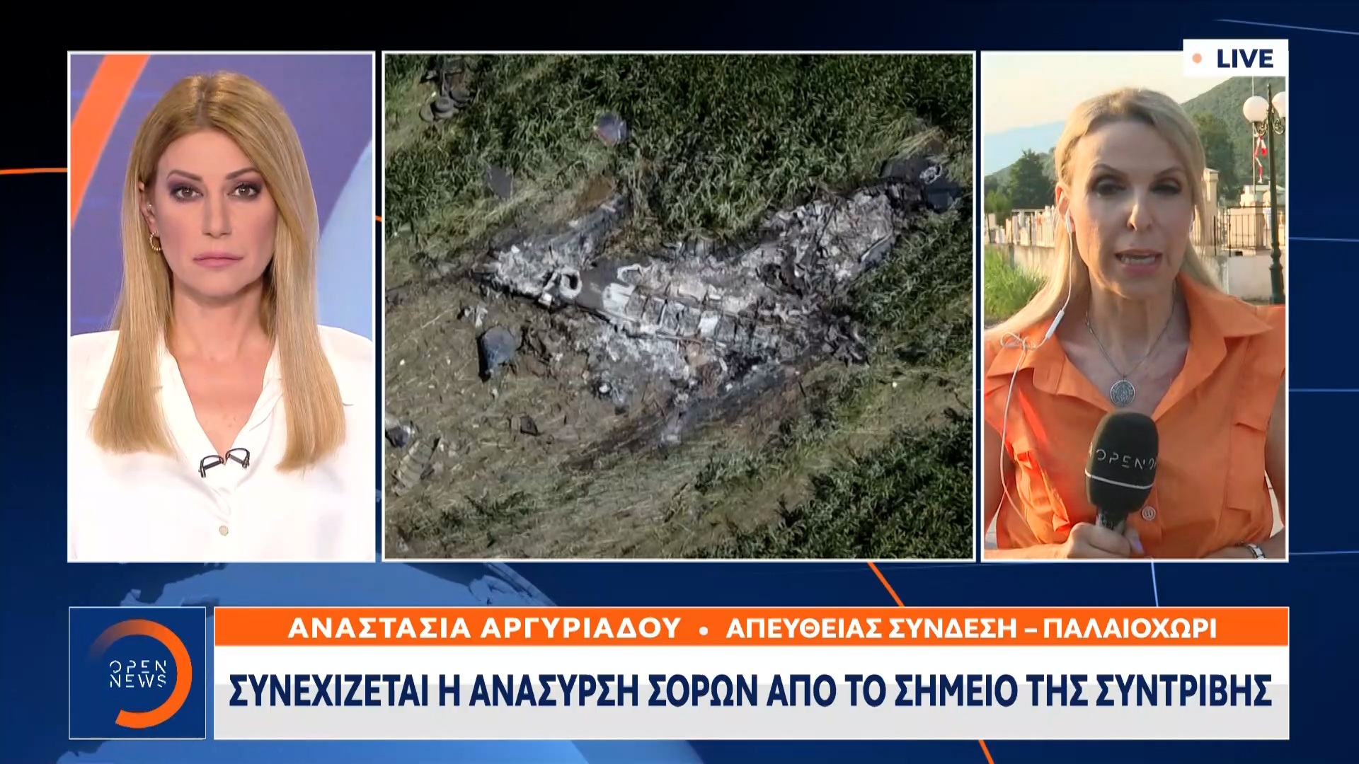 Συνεχίζεται η ανάσυρση σορών από το σημείο της συντριβής | OPEN TV