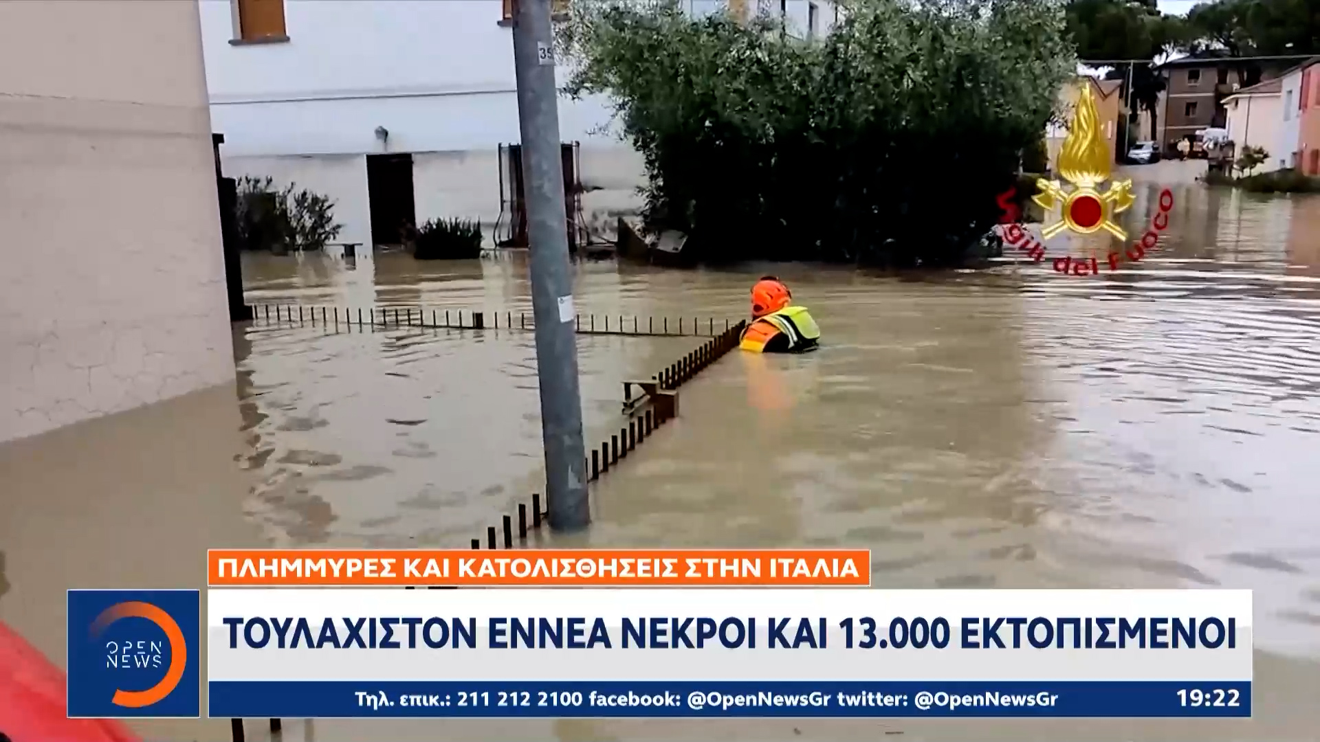 Πλημμύρες και κατολισθήσεις στην Ιταλία - Τουλάχιστον 9 νεκροί και 13. ...