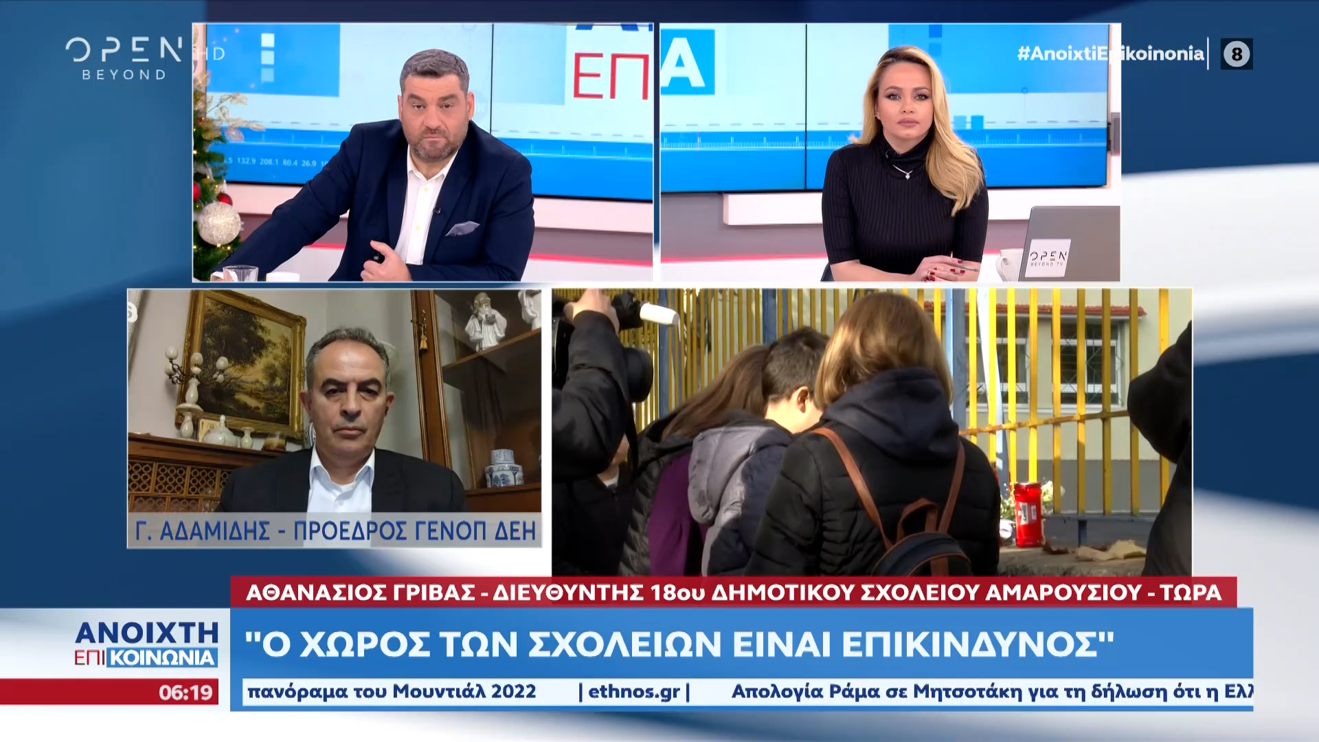 Αθανάσιος Γρίβας, διευθυντής Δημ. σχολείου Αμαρουσίου: Ο χώρος των ...