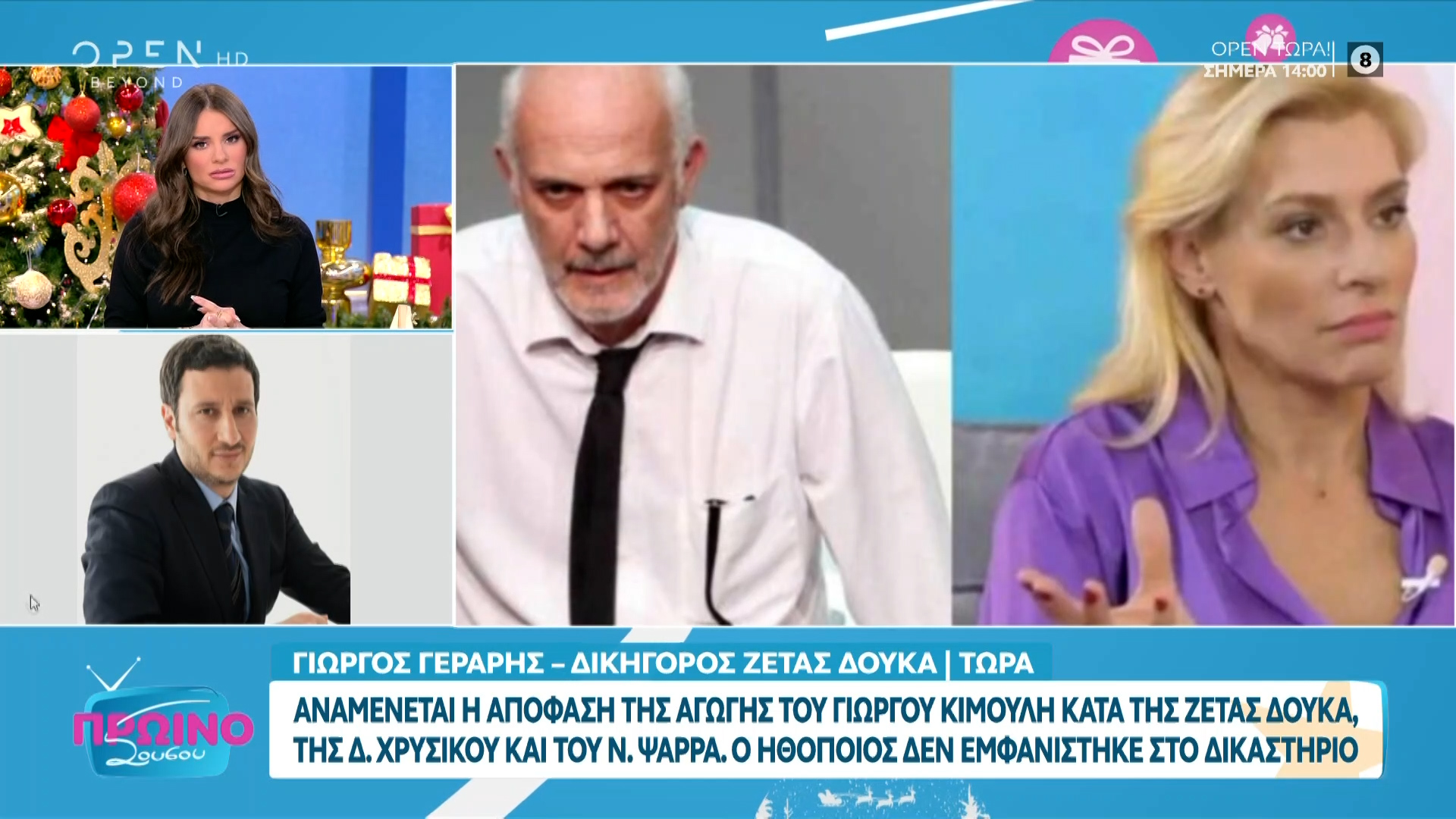 Εκδικάζεται σήμερα η αγωγή του Γ. Κιμούλη κατά της Ζ. Δούκα, της Δ ...
