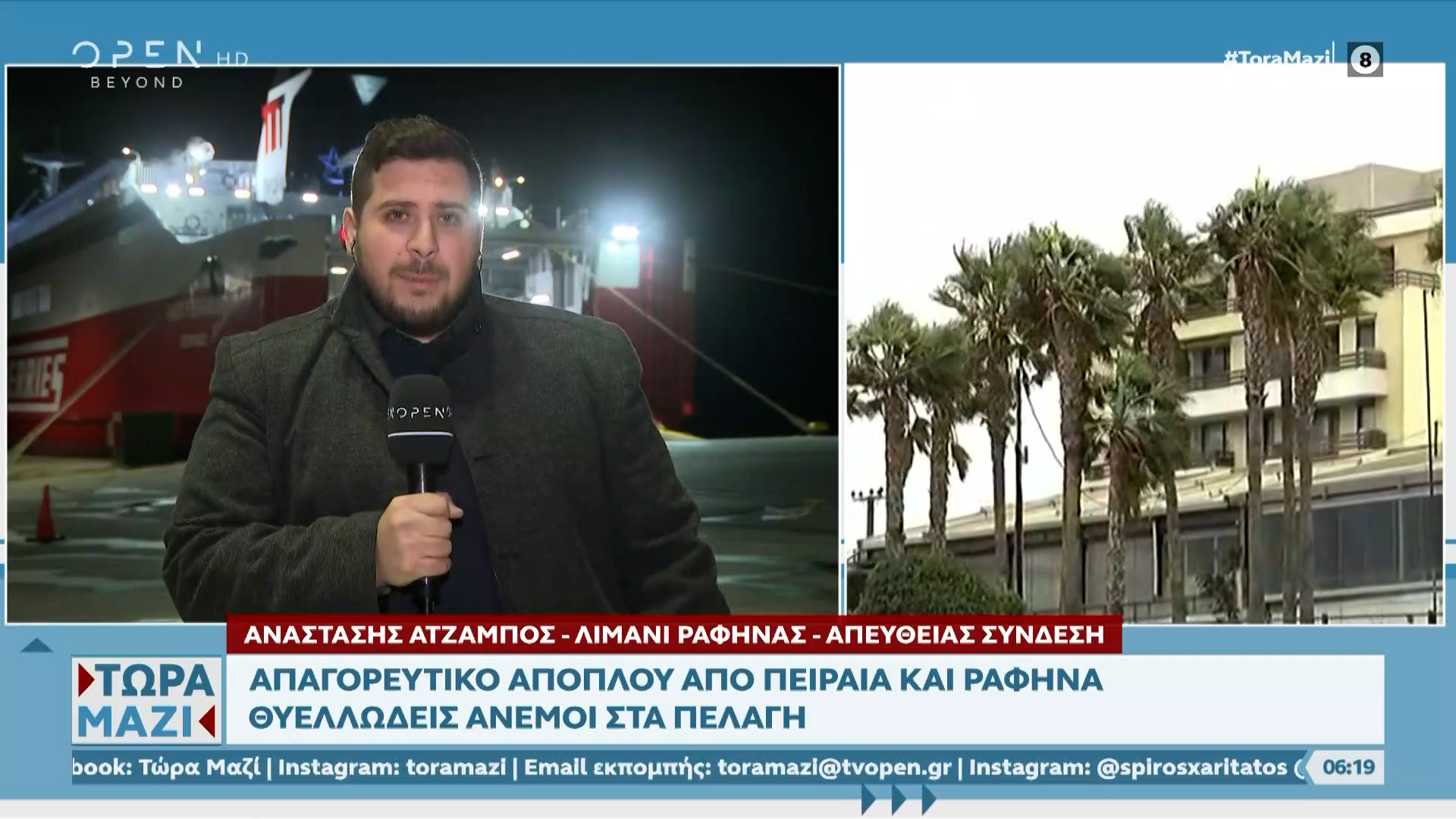 Απαγορευτικό απόπλου από Πειραιά και Ραφήνα | OPEN TV