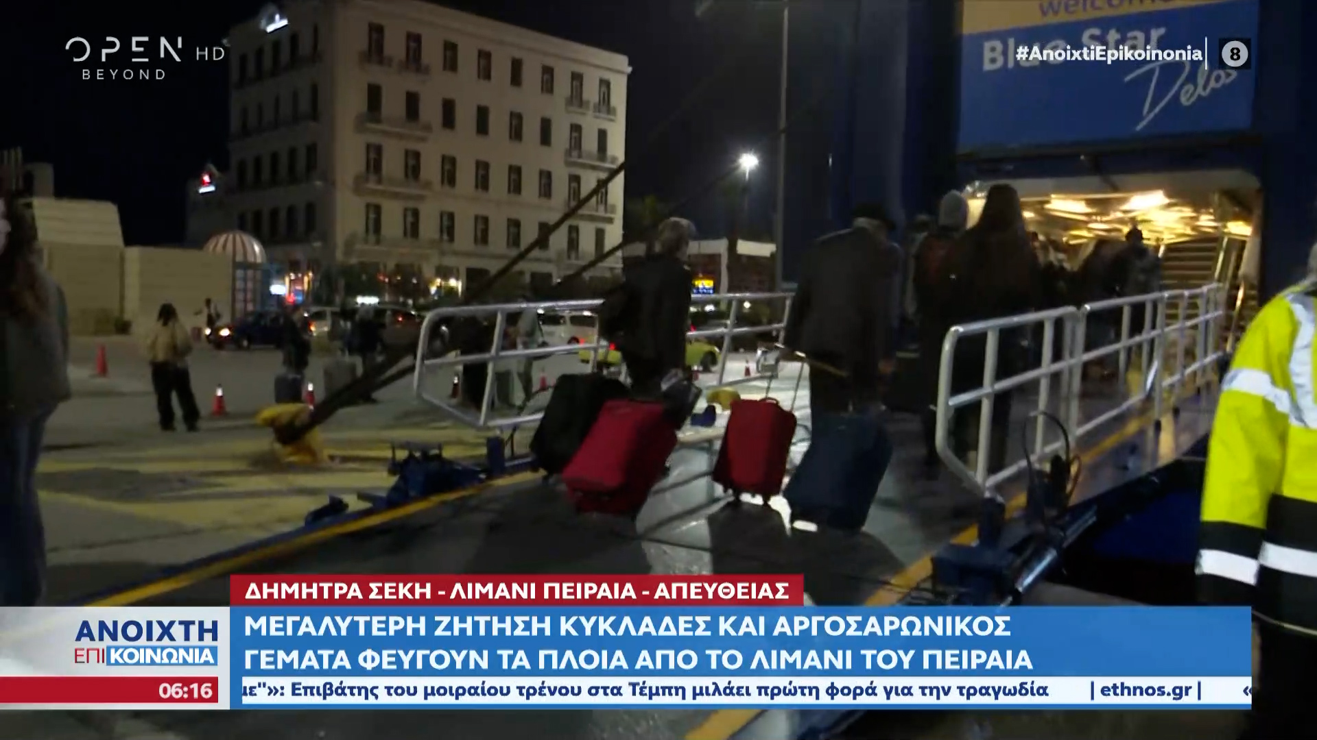 Μεγάλη κίνηση στο λιμάνι του Πειραιά και τα ΚΤΕΛ Κηφισού ενόψει Πάσχα ...