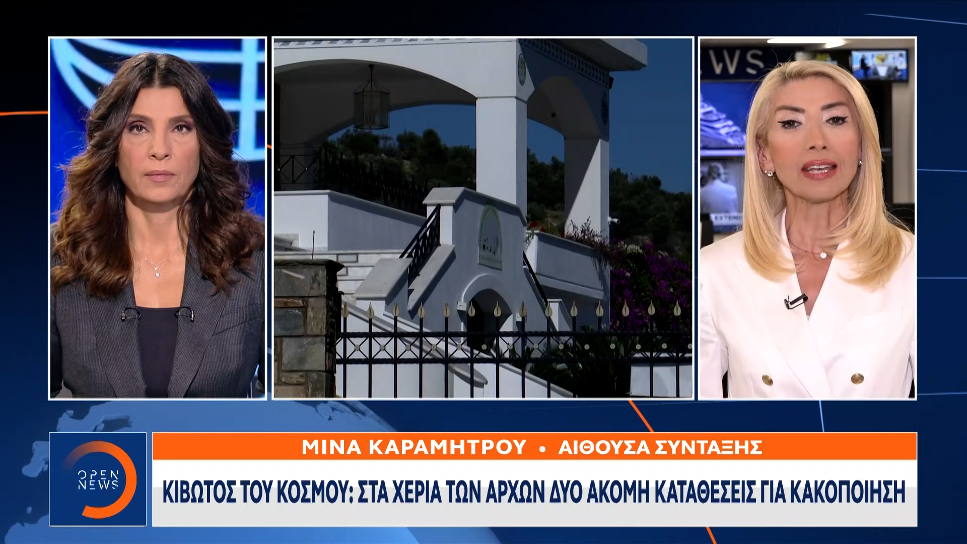 Κιβωτός του Κόσμου: Στα χέρια των Αρχών δύο ακόμη καταθέσεις για ...
