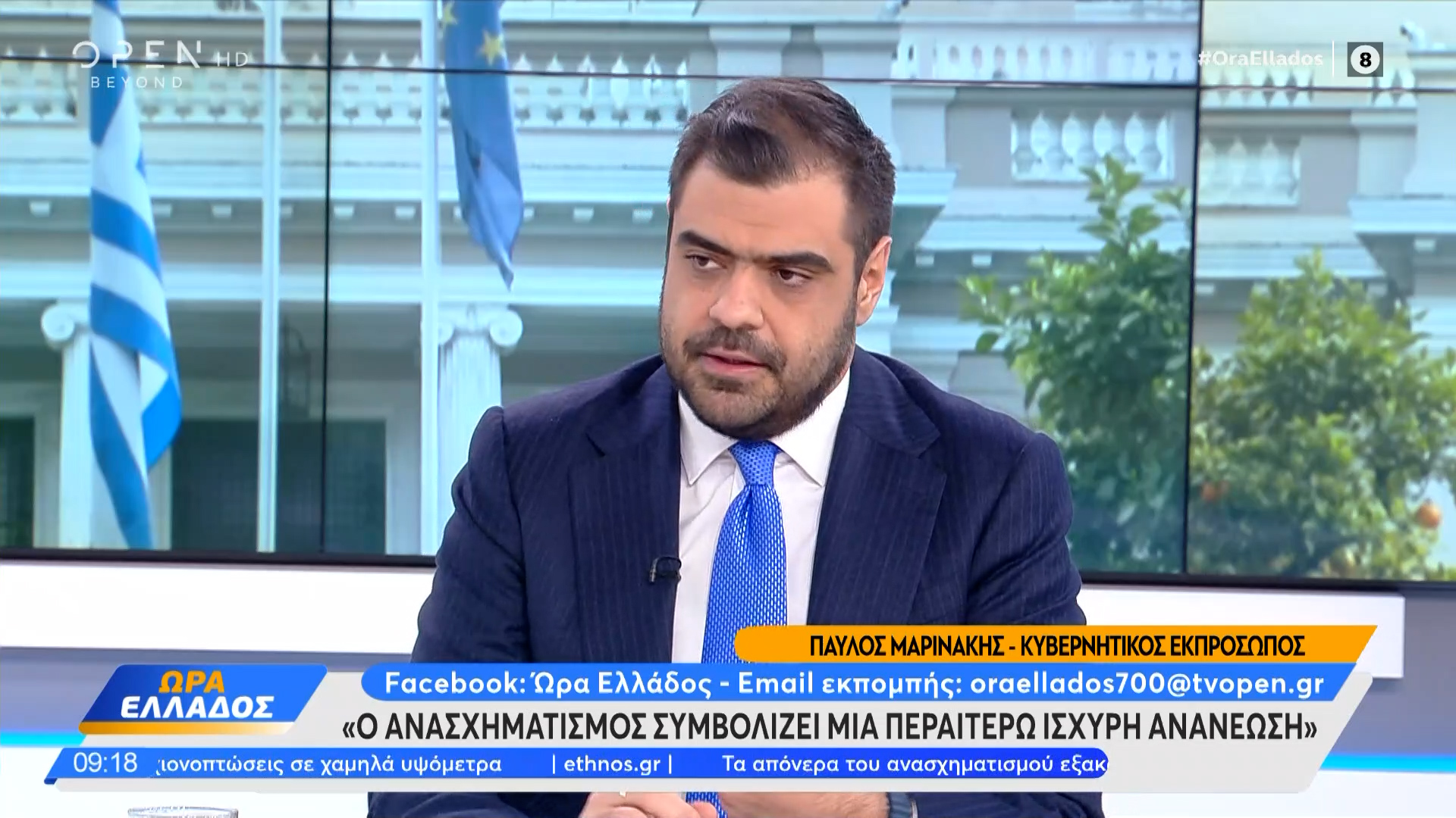 Π. Μαρινάκης: «Ο ανασχηματισμός συμβολίζει μια περαιτέρω ισχυρή ...