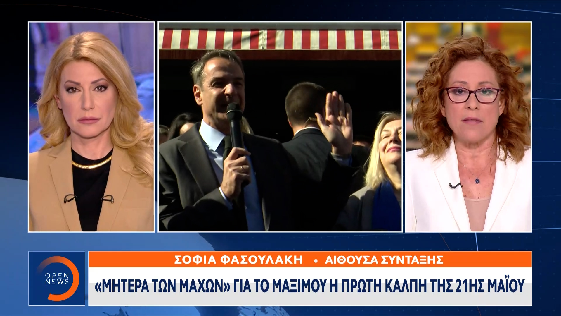 «Μητέρα των μαχών» για το Μαξίμου η πρώτη κάλπη της 21ης Μαΐου | OPEN TV