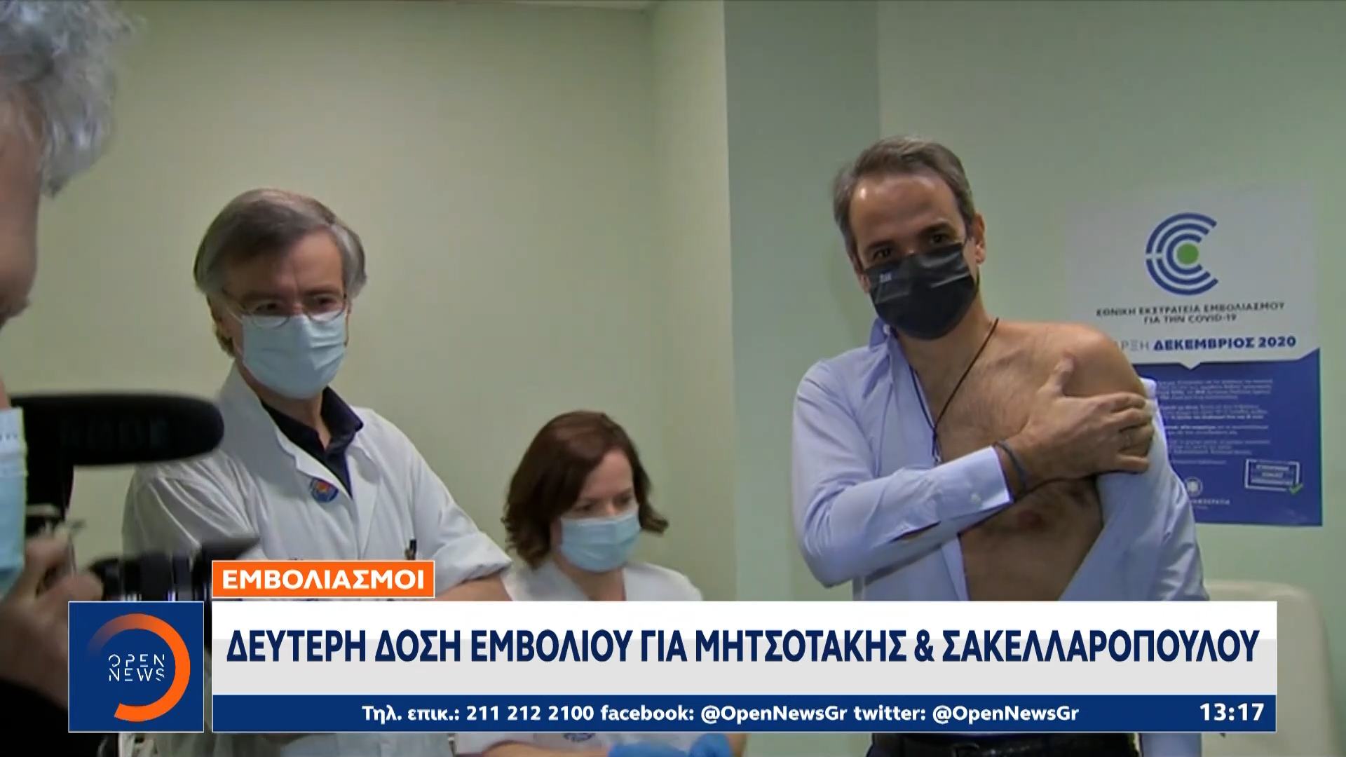 Εμβολιασμοί: Δεύτερη δόση εμβολίου για Μητσοτάκη και Σακελλαροπούλου ...