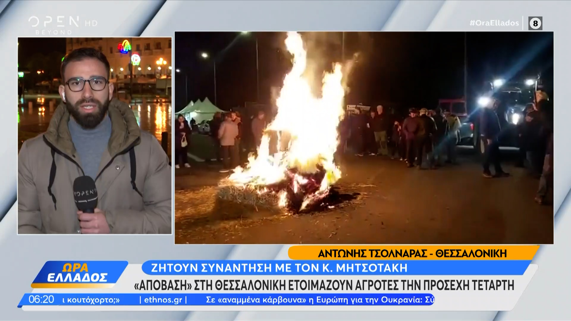 «Απόσβαση» στη Θεσσαλονίκη ετοιμάζουν οι αγρότες | OPEN TV