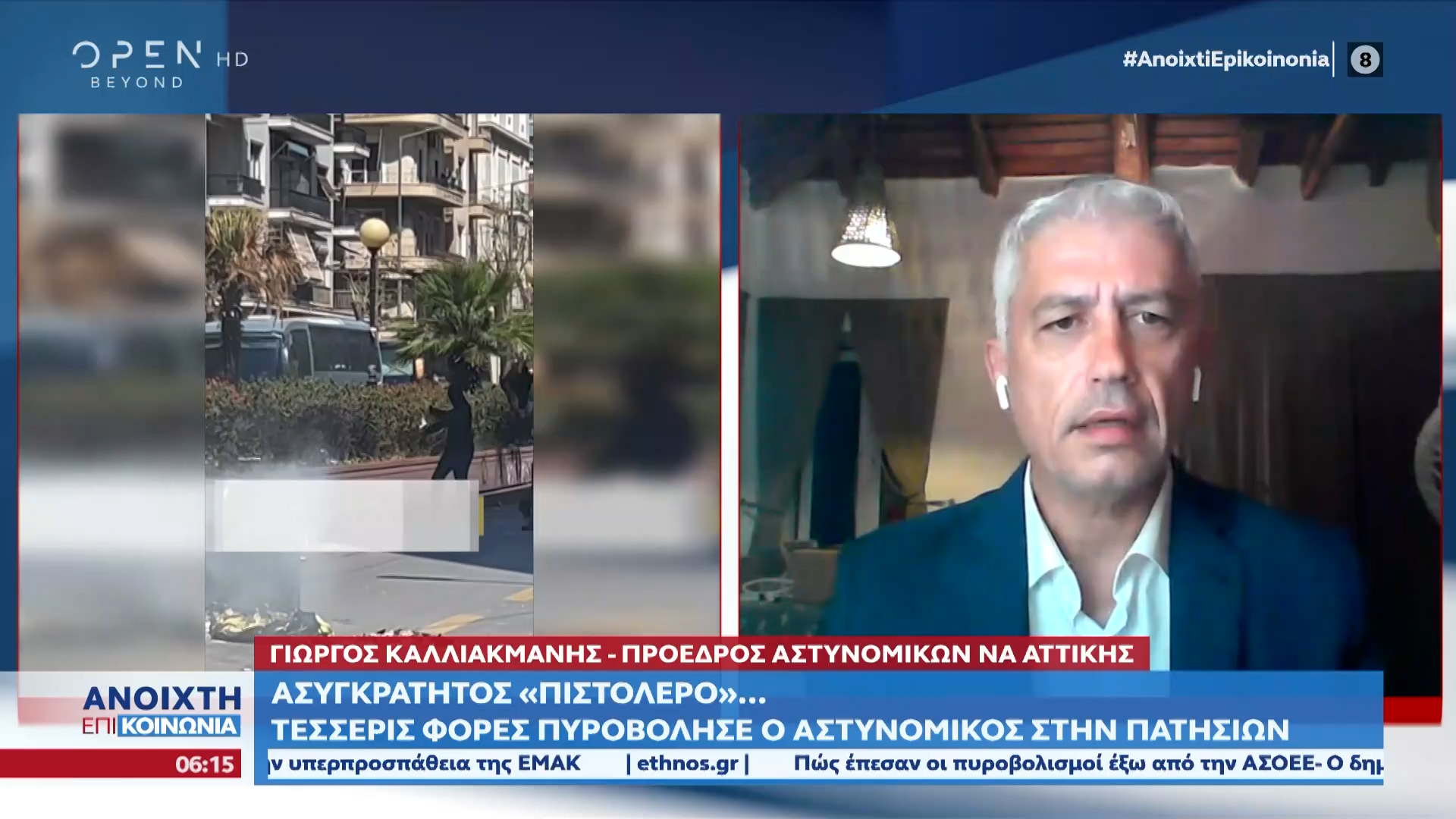 Ο Γ. Καλλιακμάνης για τον αστυνομικό που πυροβόλησε στην Πατησίων | OPEN TV