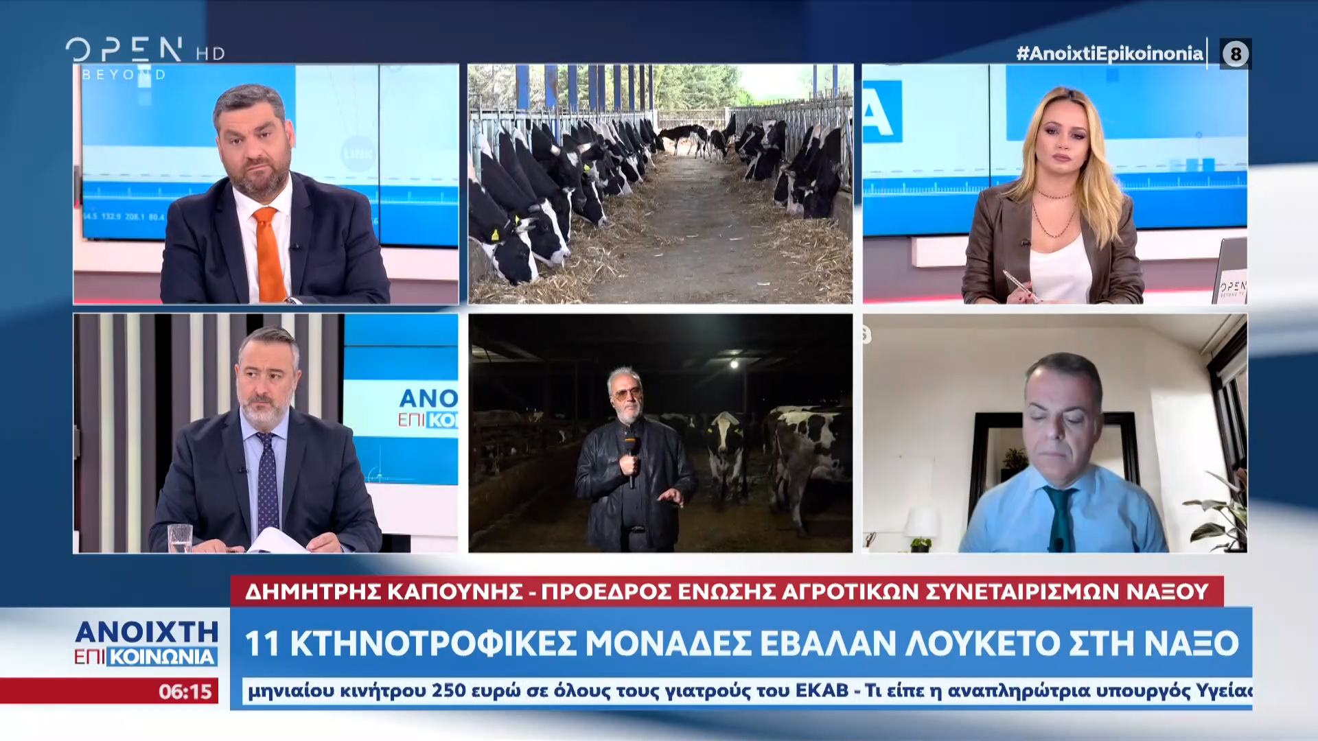 11 κτηνοτροφικές μονάδες έβαλαν λουκέτο στη Νάξο - Τι λέει ο πρ. Ένωσης ...