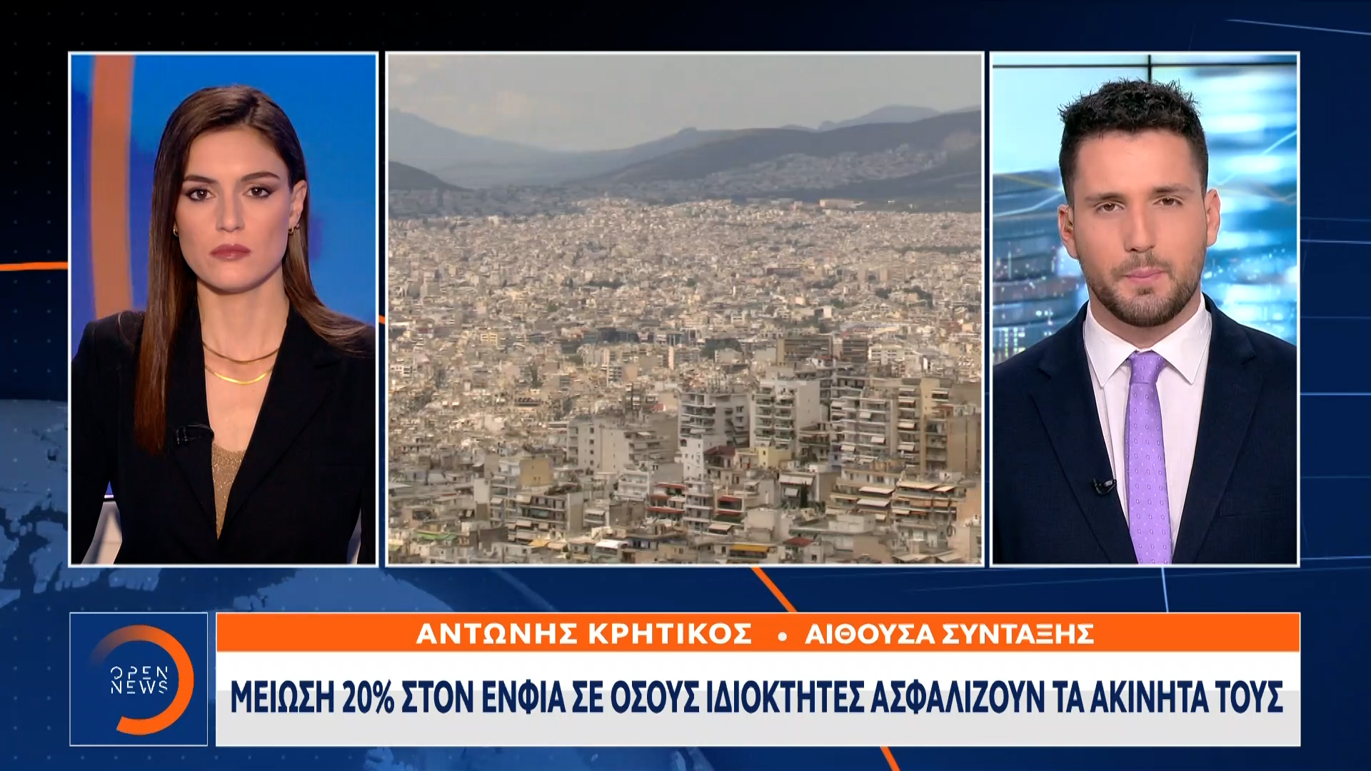 Μείωση 20% στον ΕΝΦΙΑ σε όσους ιδιοκτήτες ασφαλίζουν τα ακίνητά τους ...