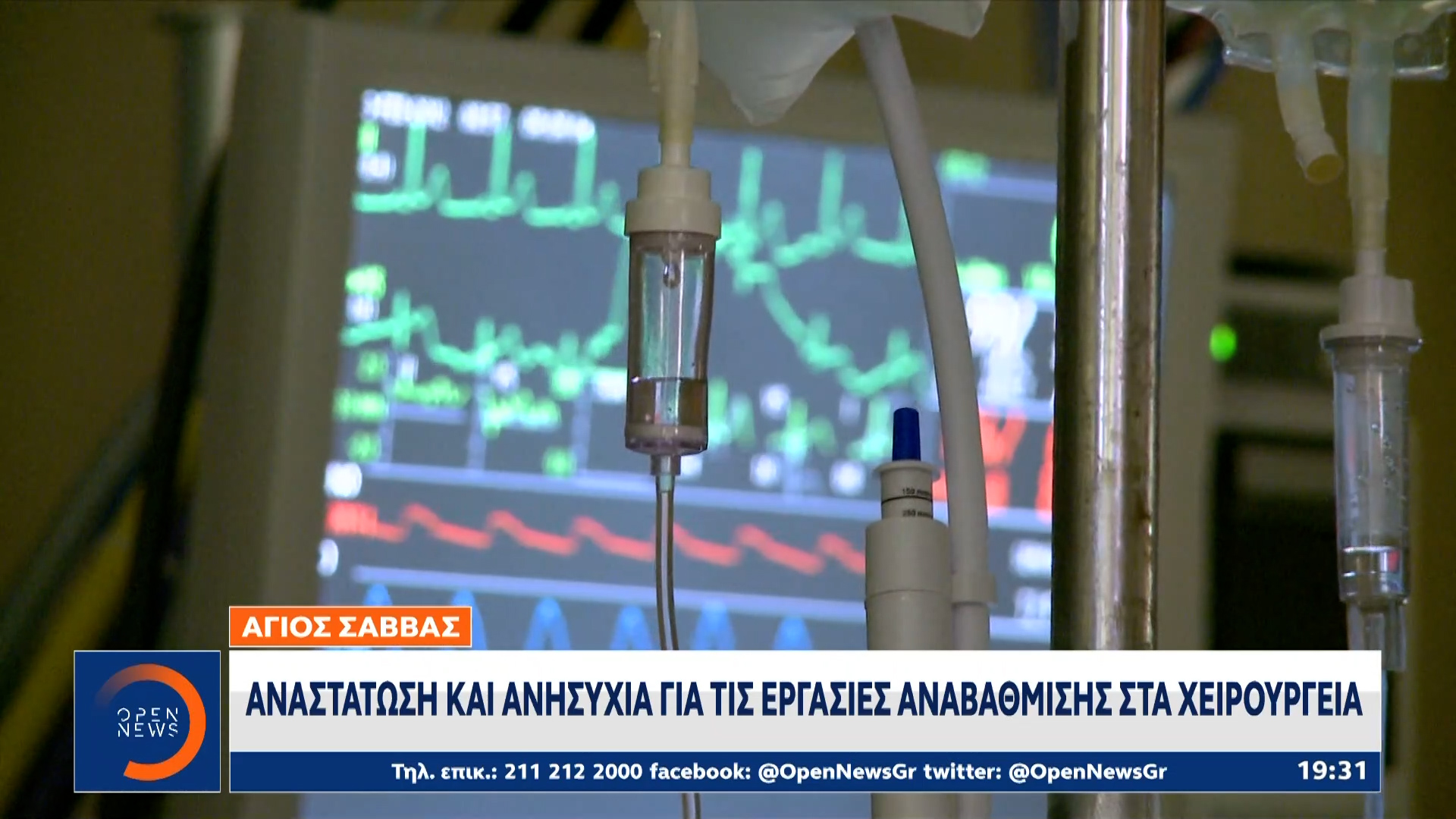 Άγιος Σάββας: Αναστάτωση και ανησυχία για τις εργασίες αναβάθμισης στα ...