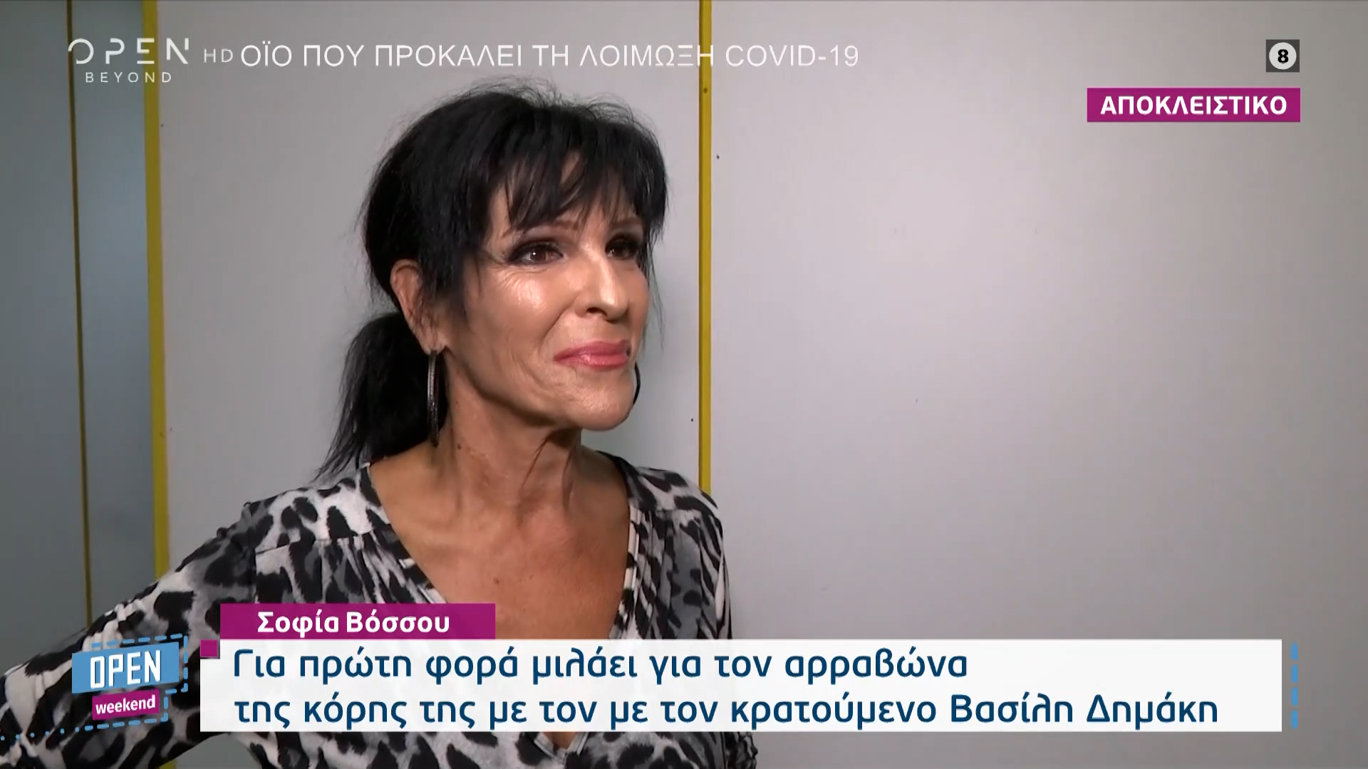 Η Σοφία Βόσσου για τον αρραβώνα της κόρης της με τον κρατούμενο Βασίλη ...