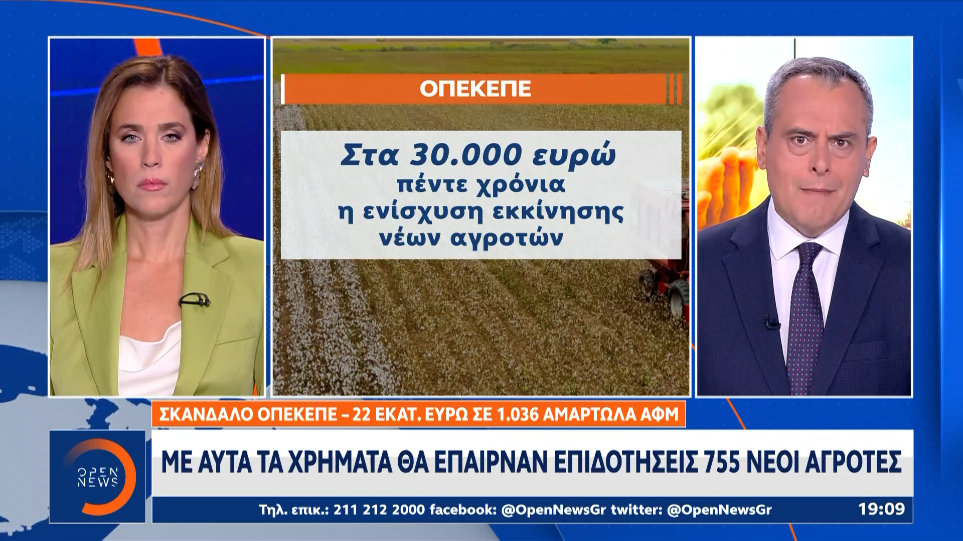 ΟΠΕΚΕΠΕ: Με αυτά τα χρήματα θα έπαιρναν επιδοτήσεις 755 νέοι αγρότες ...