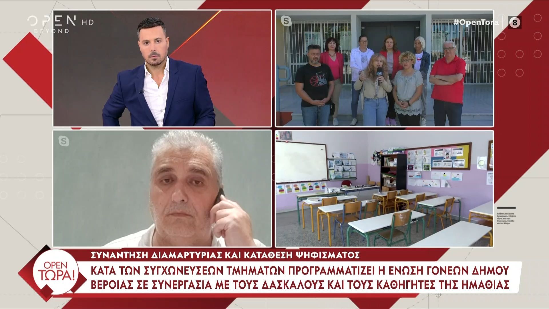Βέροια: Κατά των συγχωνεύσεων τμημάτων στα σχολεία η Ένωση Γονέων μαζί ...