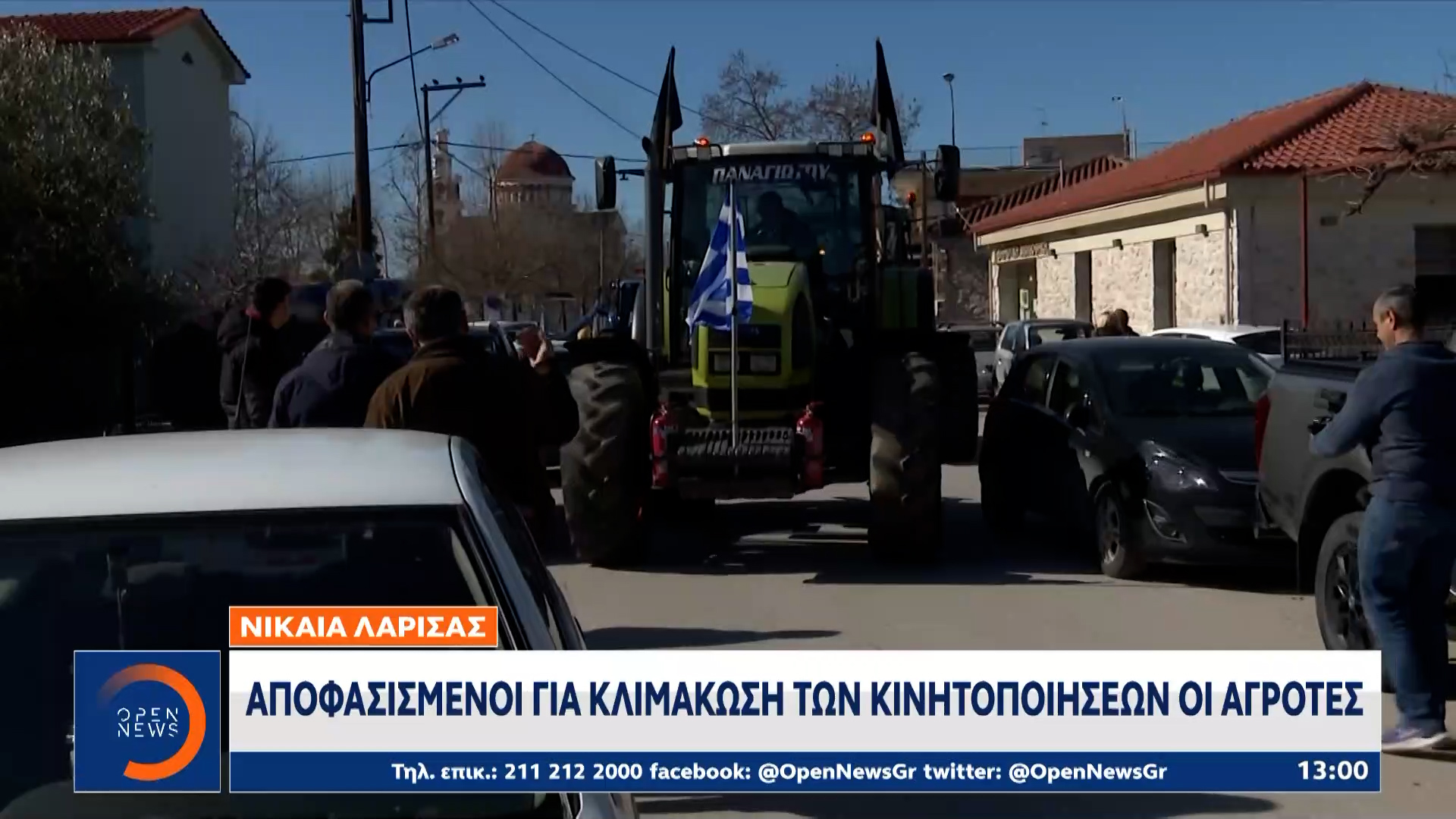 Νίκαια Λάρισας: Αποφασισμένοι για κλιμάκωση των κινητοποιήσεων οι ...