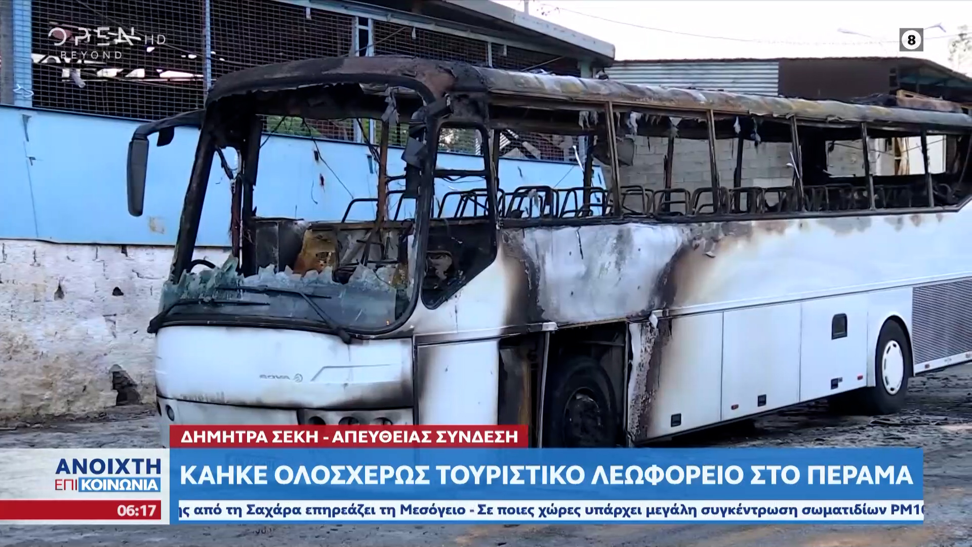 Κάηκε ολοσχερώς τουριστικό λεωφορείο στο Πέραμα | OPEN TV