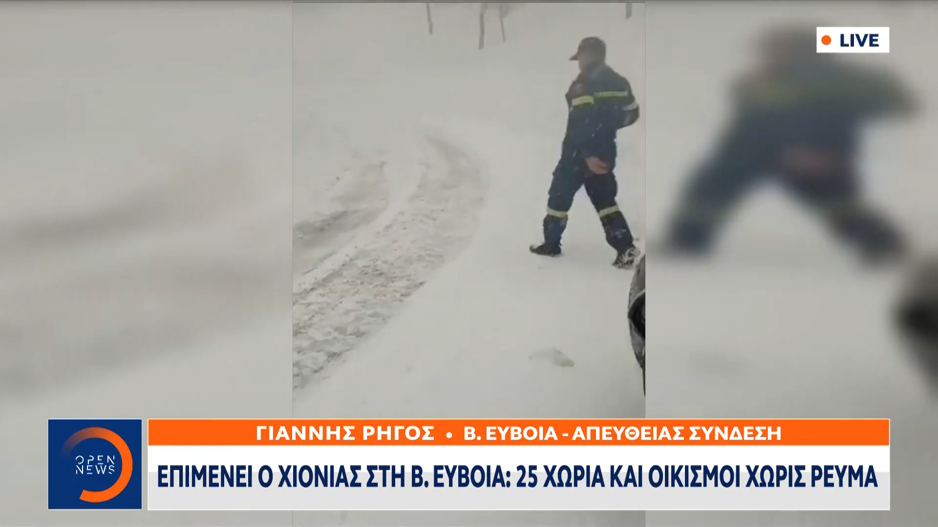 Επιμένει ο χιονιάς στη Β. Εύβοια: 25 χωριά και οικισμοί χωρίς ρεύμα ...