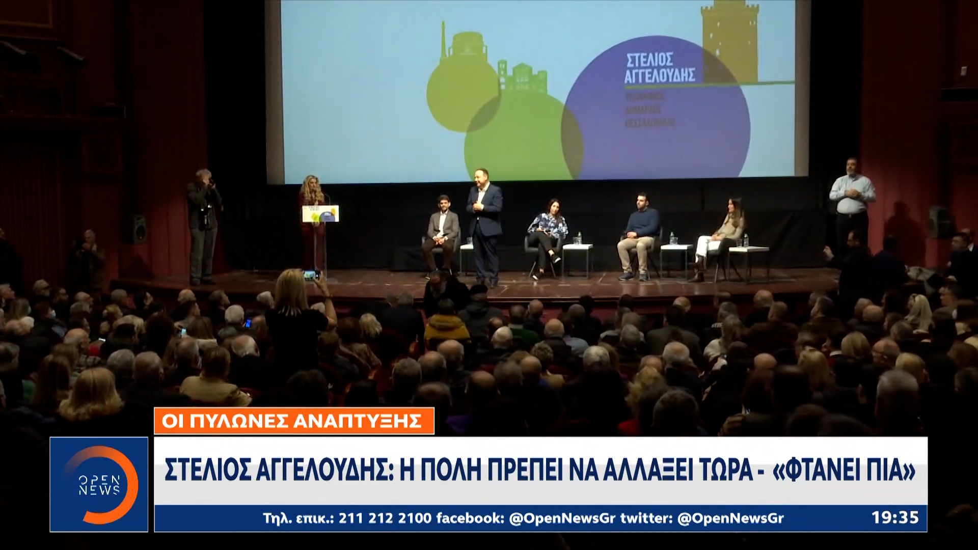 Στέλιος Αγγελούδης: Η πόλη πρέπει να αλλάξει τώρα – Φτάνει πια | OPEN TV