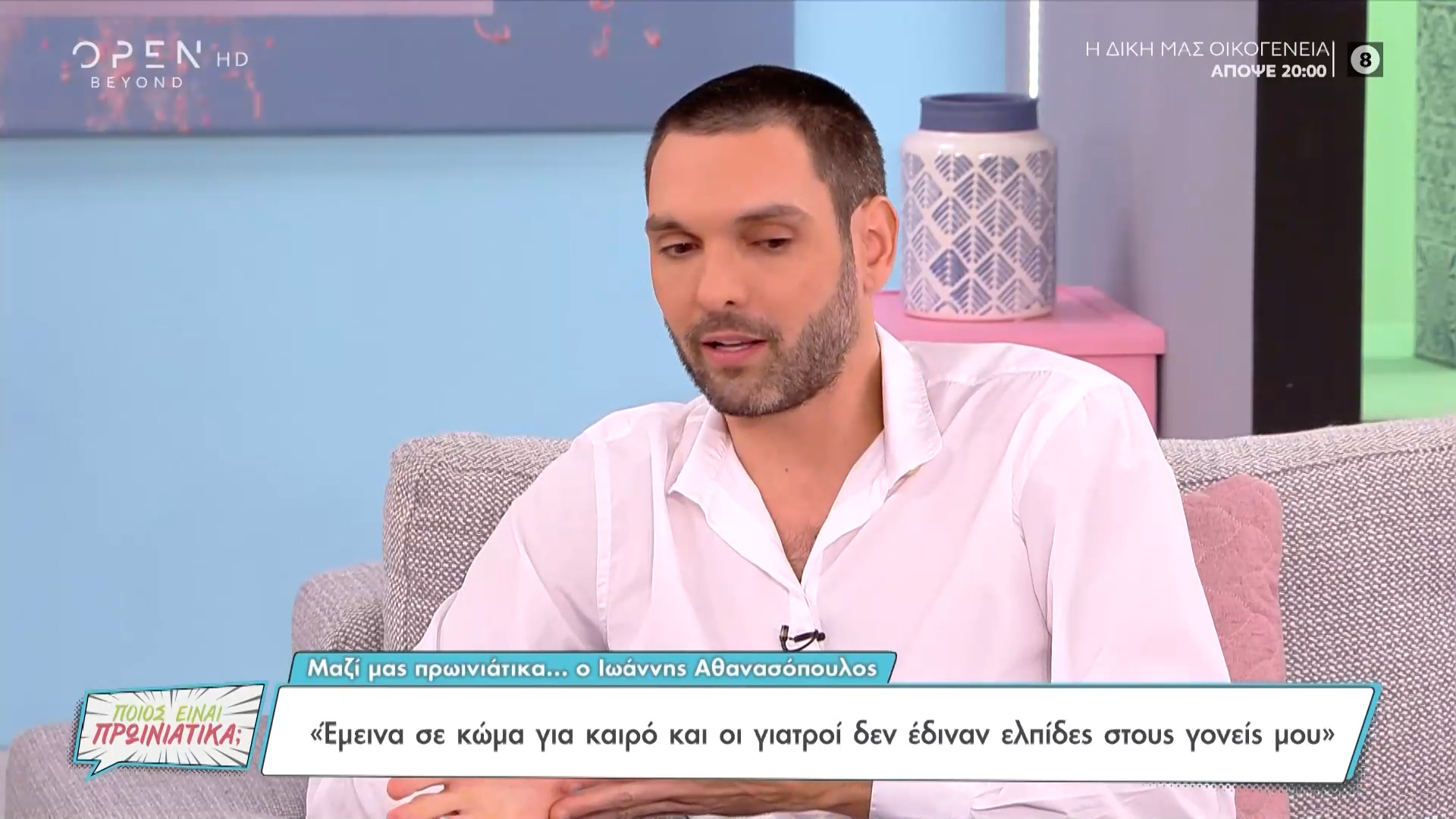 Ιωάννης Αθανασόπουλος: Έμεινα σε κώμα για καιρό και οι γιατροί δεν ...