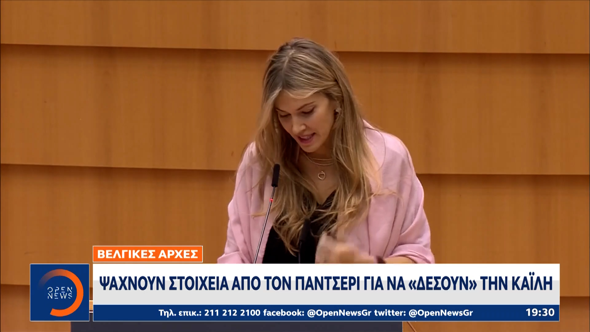 Βελγικές αρχές: Ψάχνουν στοιχεία από τον Παντσέρι για να «δέσουν» την ...