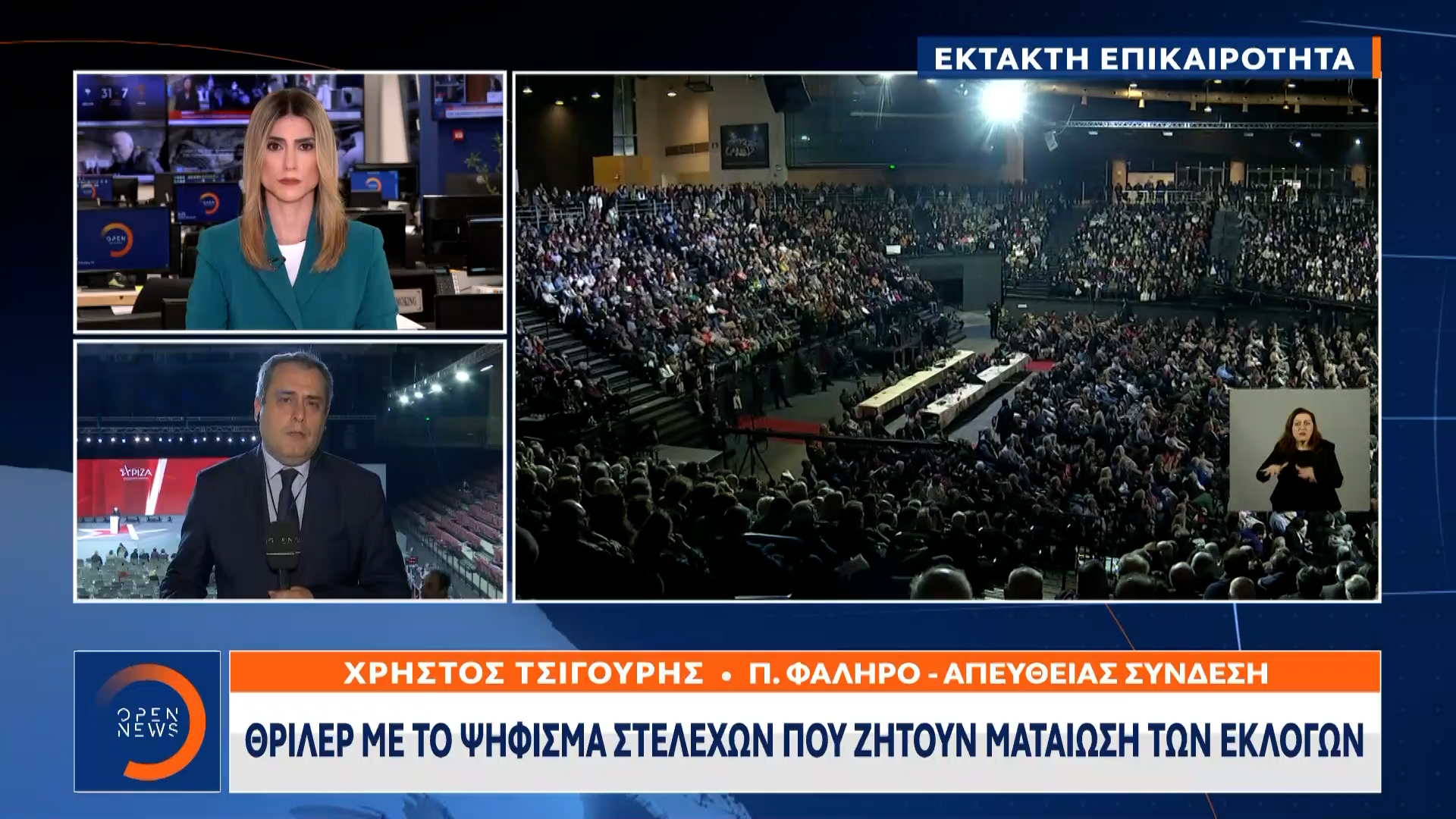 Έκτακτο δελτίο: ΣΥΡΙΖΑ – Θρίλερ με το ψήφισμα στελεχών που ζητούν ...