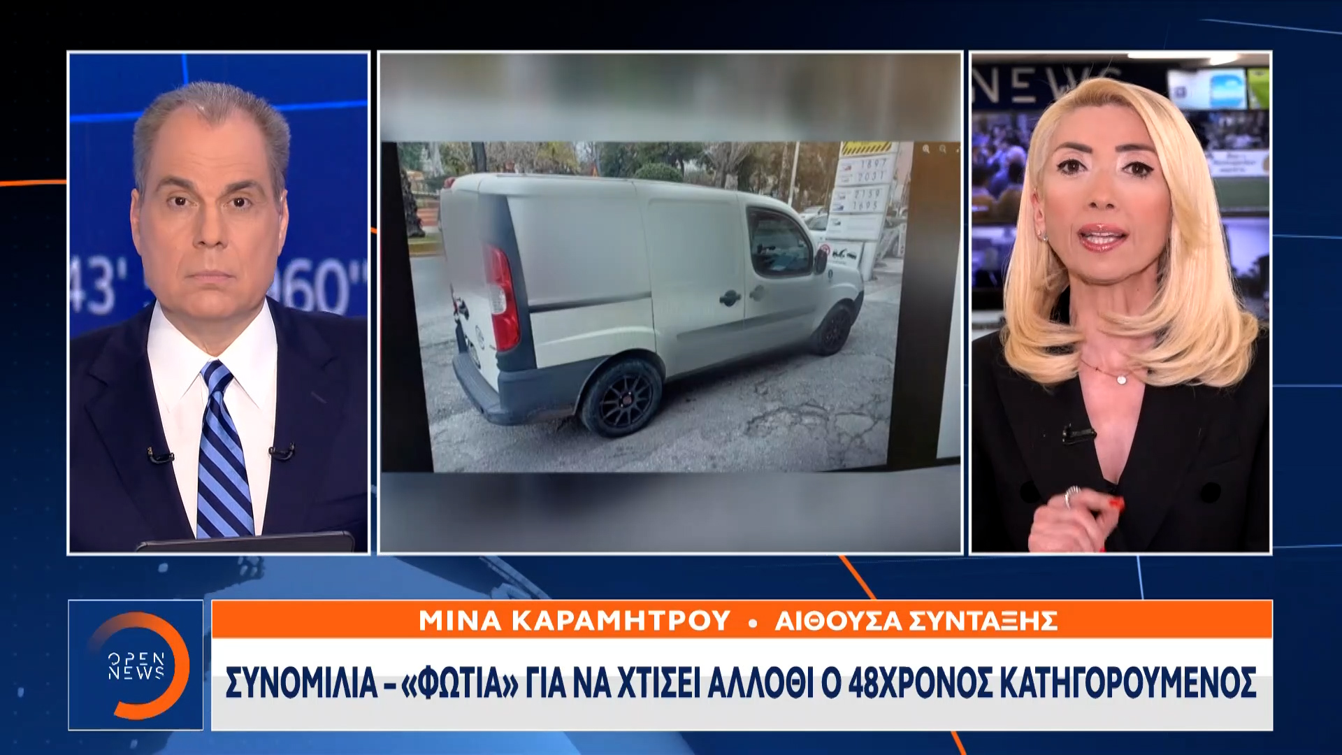 Συνομιλία – «φωτιά» για να χτίσει άλλοθι ο 48χρονος κατηγορούμενος ...