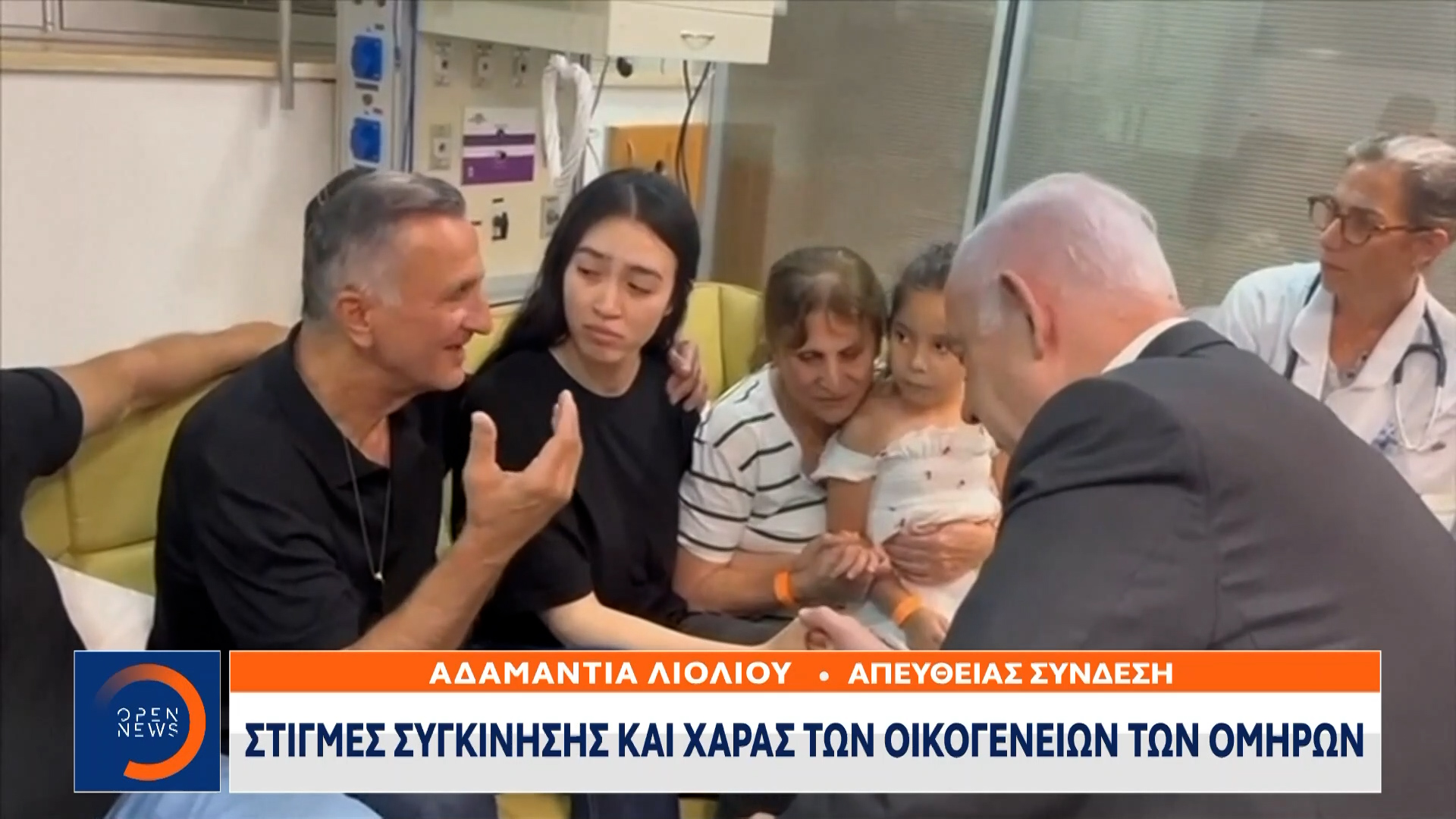 Στιγμές συγκίνησης και χαράς των οικογενειών των ομήρων | OPEN TV