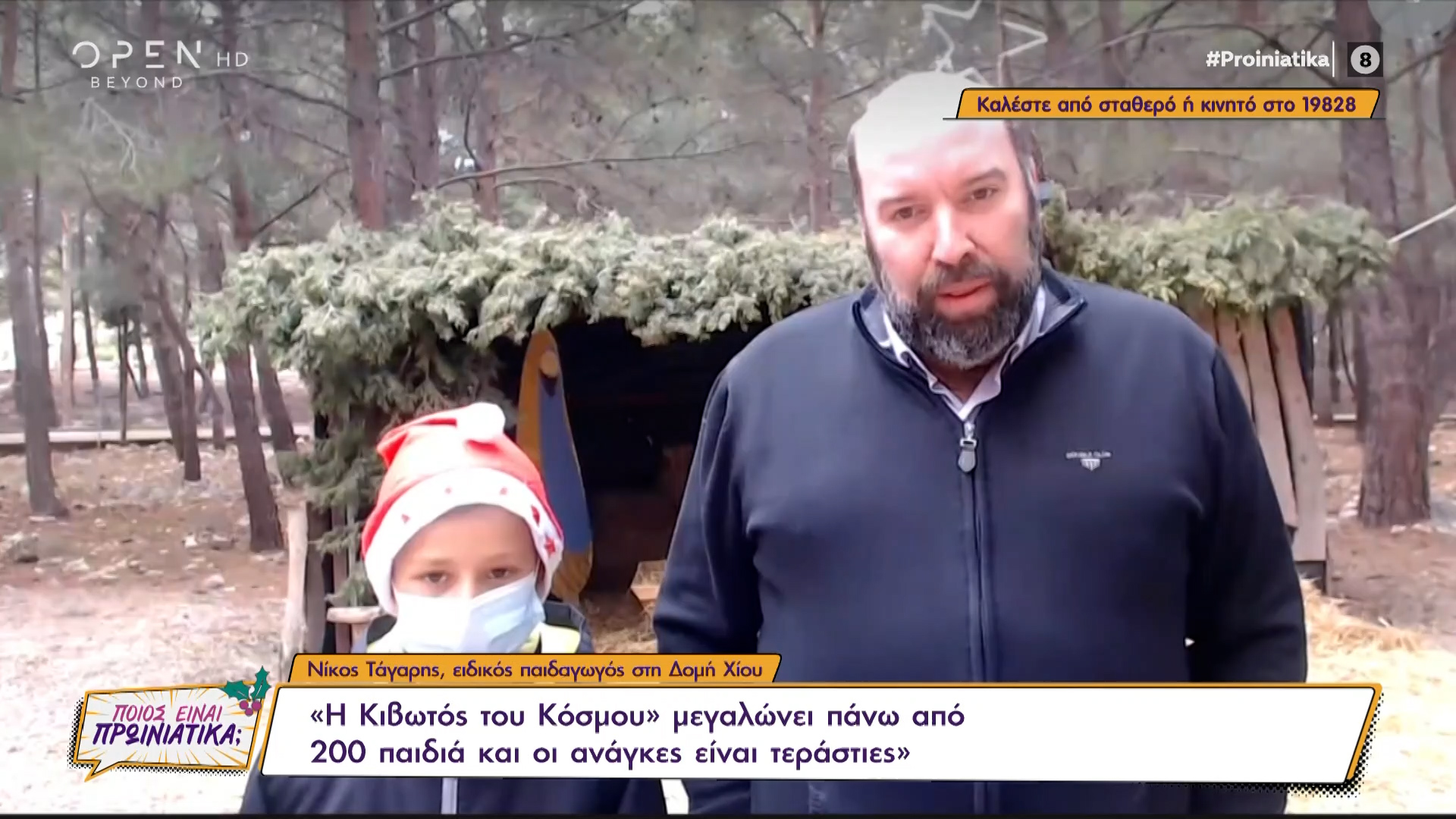 Η «Κιβωτός του Κόσμου» μεγαλώνει | OPEN TV