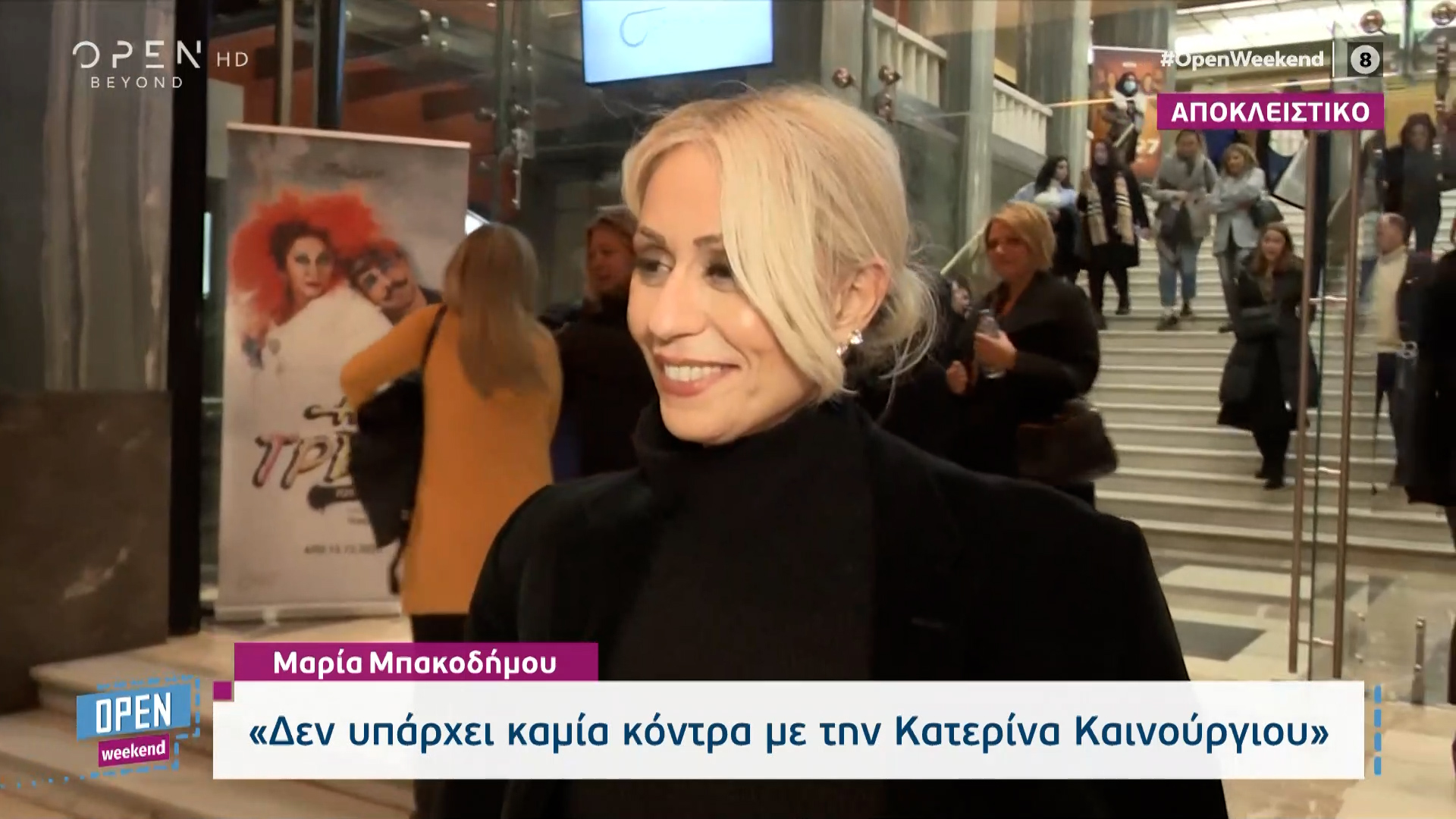 Μαρία Μπακοδήμου: Δεν υπάρχει καμία κόντρα με την Κατερίνα Καινούργιου ...
