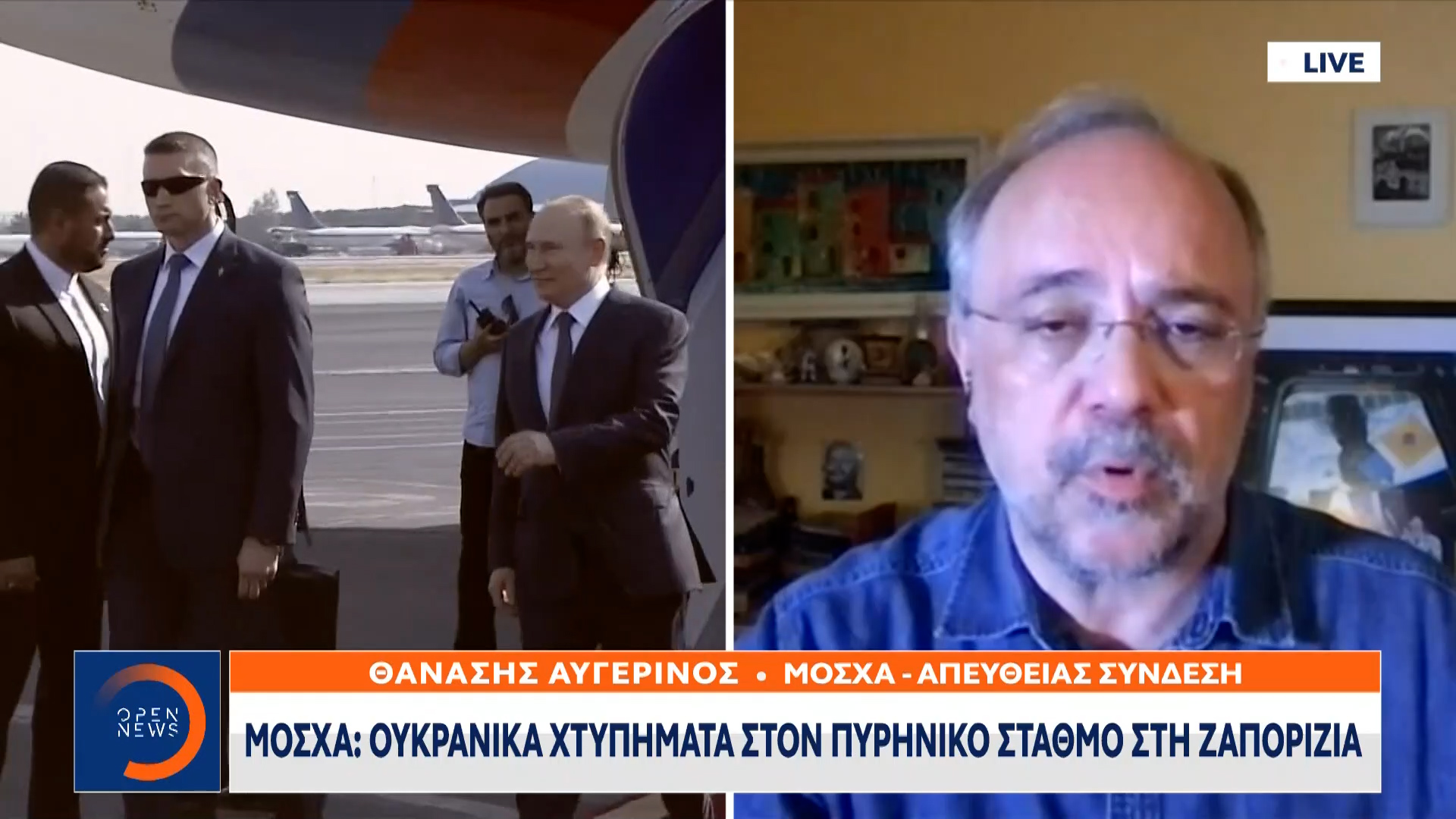 Μόσχα: Ουκρανικά χτυπήματα στον πυρηνικό σταθμό της Ζαπορίζια | OPEN TV