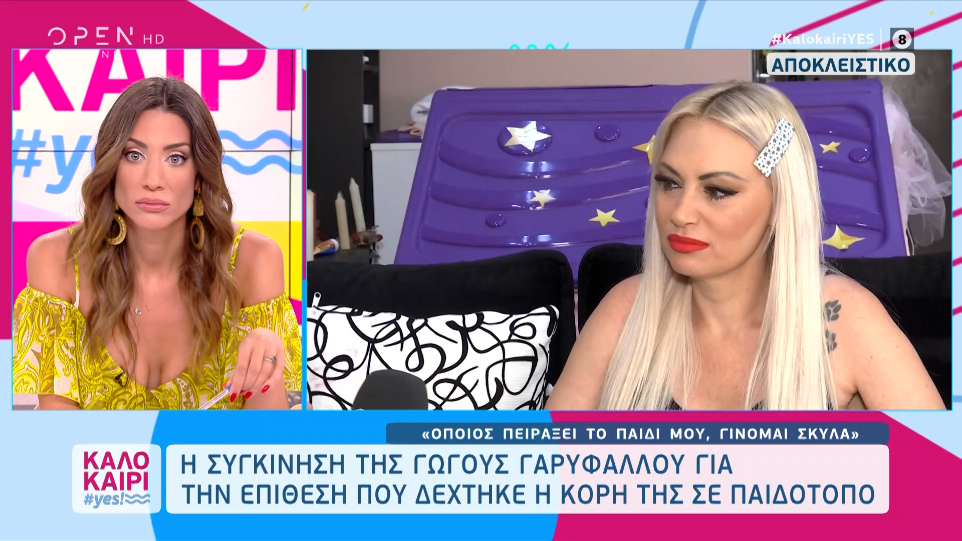 Η συγκίνηση της Γωγούς Γαρυφάλλου για την επίθεση που δέχτηκε η κόρη ...